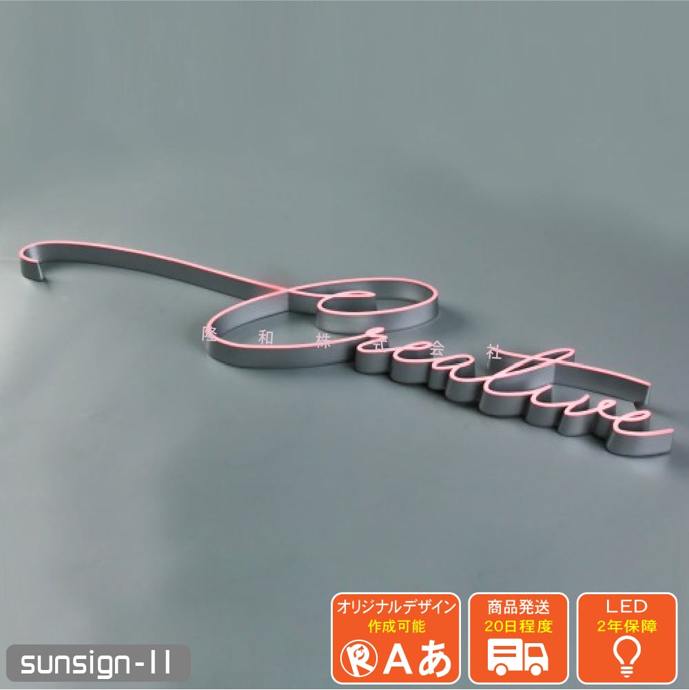 LEDチャンネル文字 正面発光 sunsign_11 極細 アクリル 色変化 LEDチャンネル文字 正面発光 sunsign_11 極細 アクリル 色変化