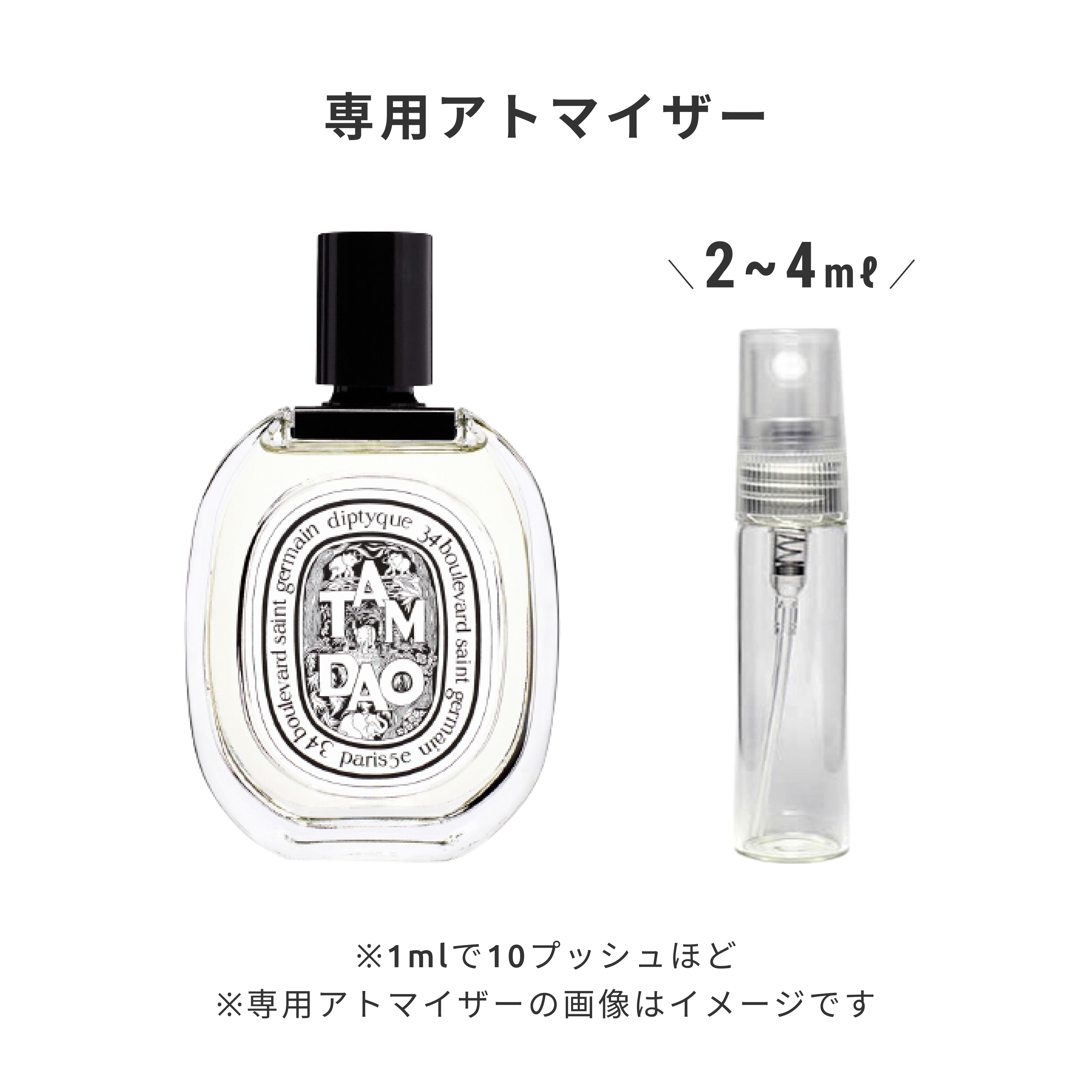 Diptyque｜オードトワレ タムダオ | Ease9（イースナイン） | 理想の香りに出会える、香りのECサイト