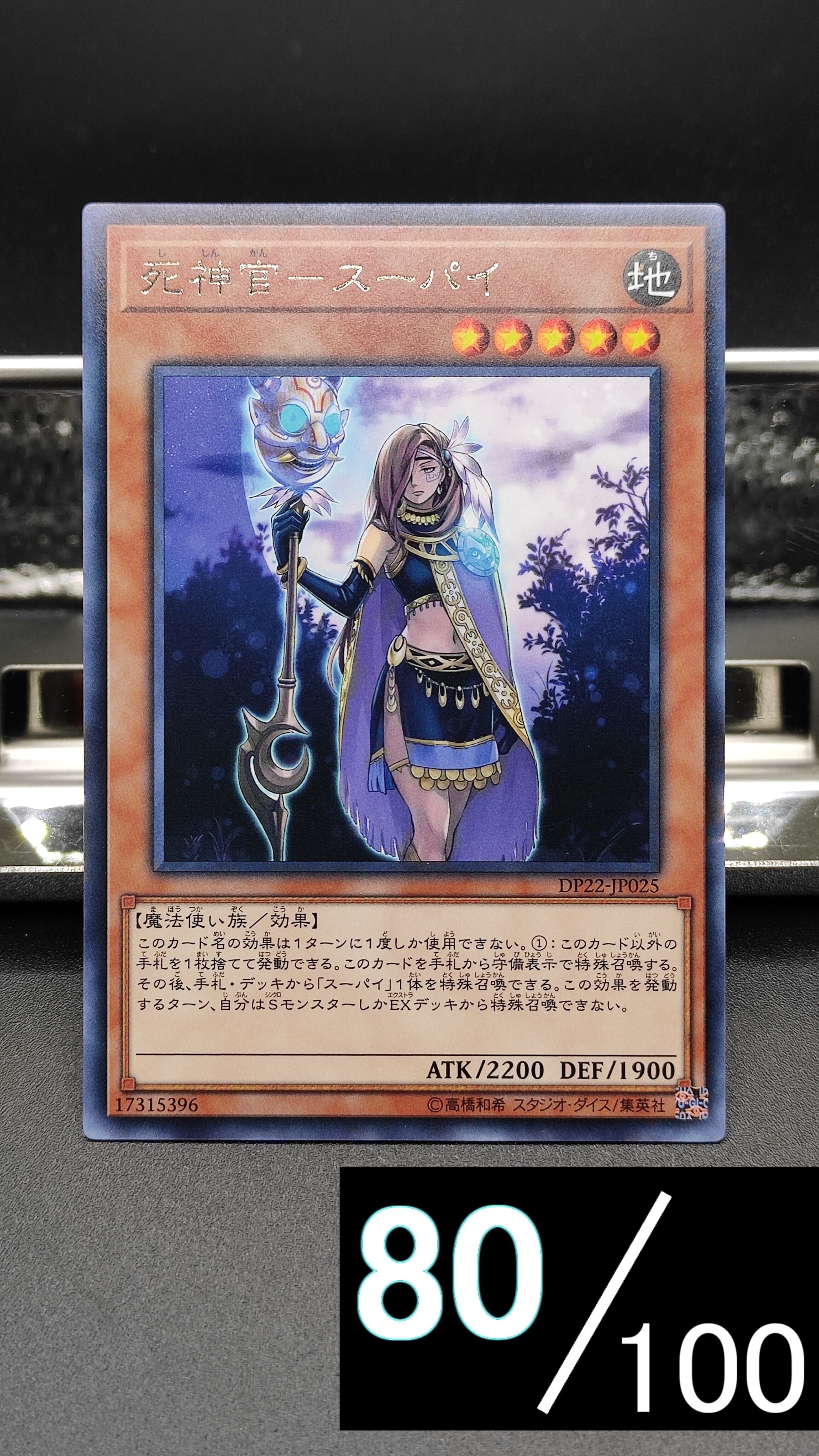 R 死神官-スーパイ | justevolve ジャストエボルヴ ～安心安全のトレカ屋さん～