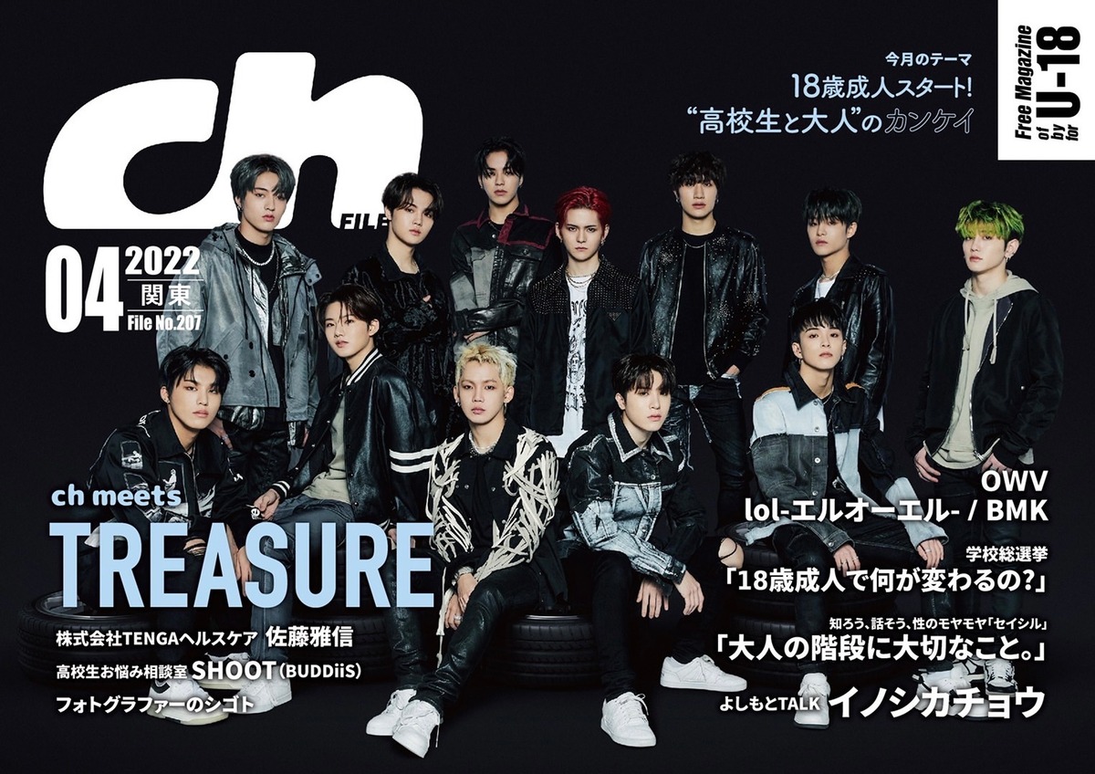ch FILES 2022年4月号（1部） | ch FILES編集部