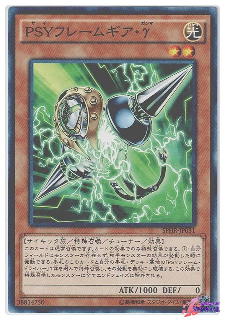PSYフレームギア・γ [ノーマル] [ランクB] [SPHR-JP031] [遊戯王] | トレカショップアイヴィス【遊戯王シングル販売】