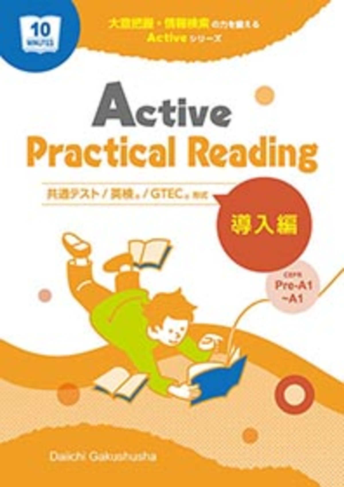 第一学習社 Active Practical Reading 導入編 本冊 新品 問題集本体のみ 別冊解答なし ISBN ...