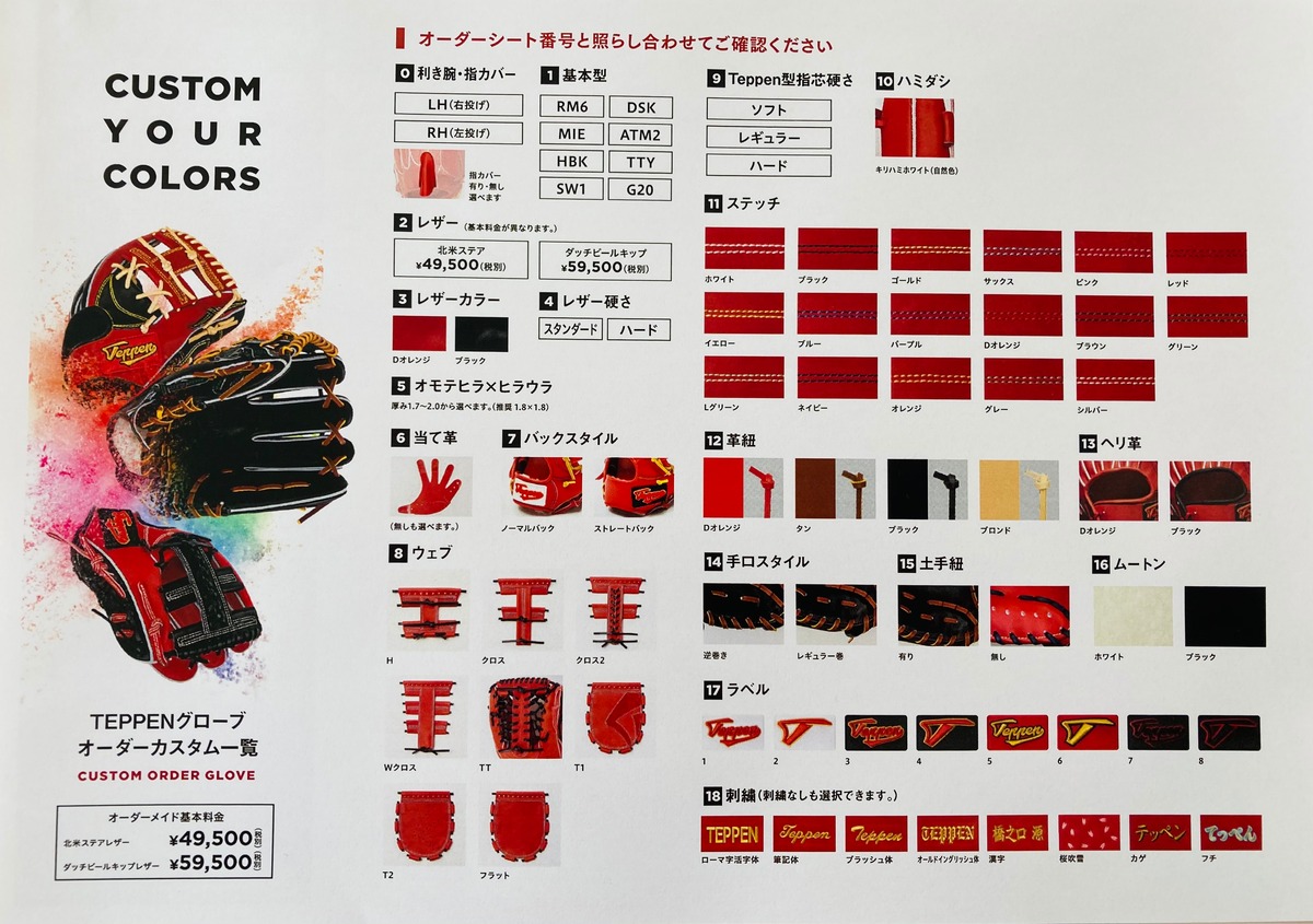 2021 TEPPENてっぺんオーダーグラブ受付 | Ryuuus
