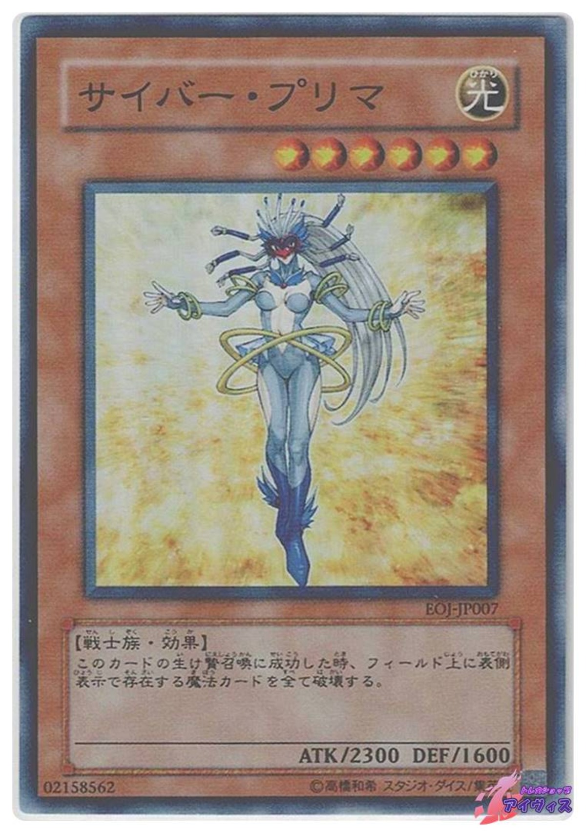 サイバー・プリマ [スーパー] [ランクB] [EOJ-JP007] [遊戯王] | トレカショップアイヴィス【遊戯王シングル販売】