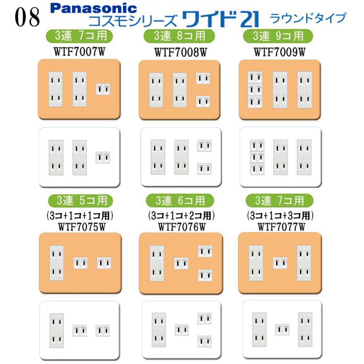 カラーパレット (和色)08番パナソニック 【コスモワイドシリーズ21】3連 コンセントプレート スイッチプレート | CASEMAKER