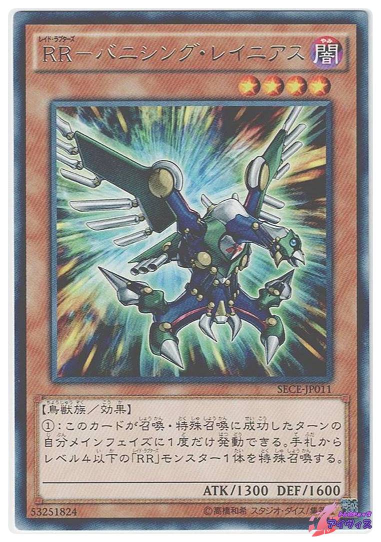 RR−バニシング・レイニアス [レア] [ランクC] [SECE-JP011] [遊戯王] | トレカショップアイヴィス【遊戯王シングル販売】