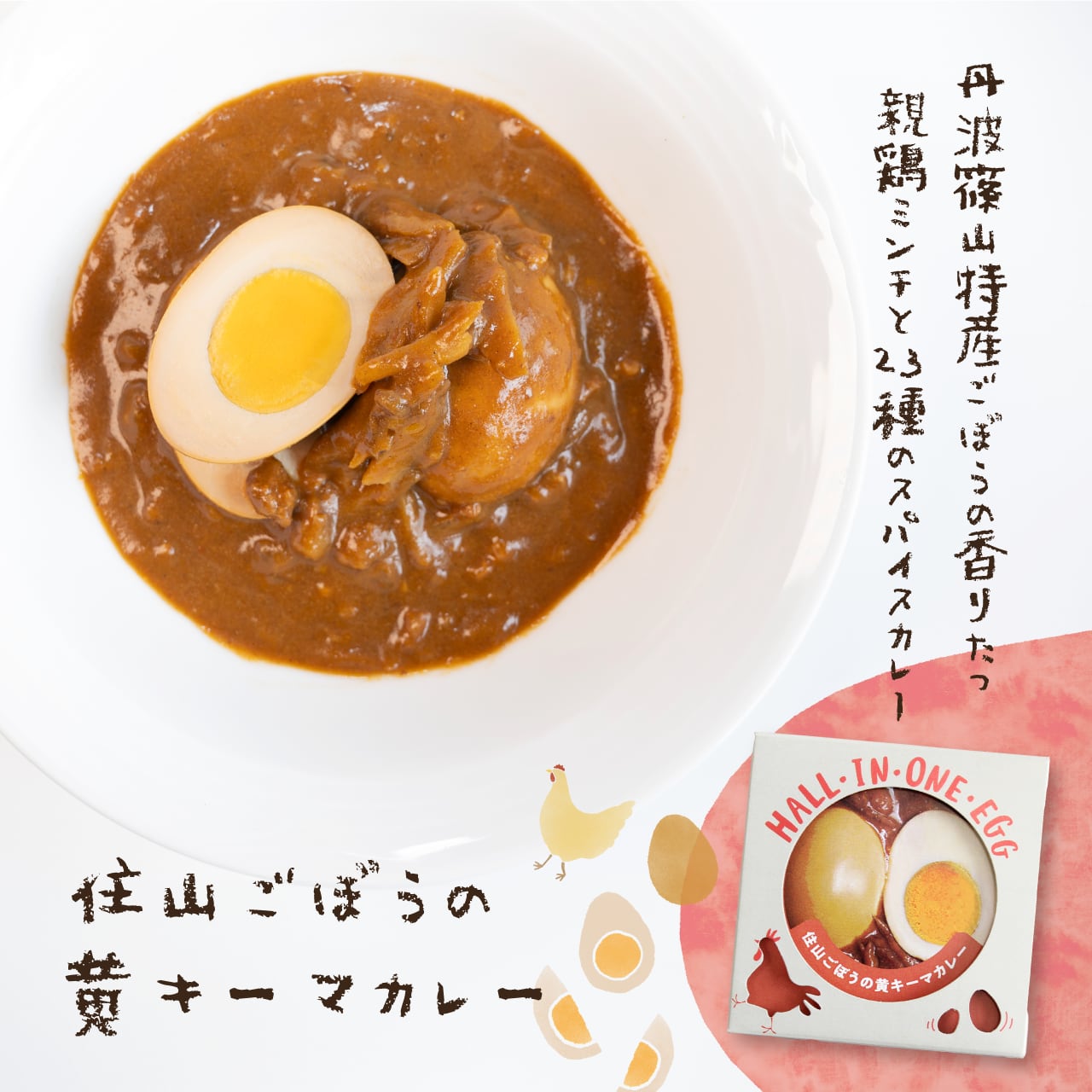 HALL・IN・ONE・EGG 3種セット(Bセット) | 山忠商事株式会社 HALL・IN・ONE・EGG 3種セット(Bセット) | 山忠商事株式会社