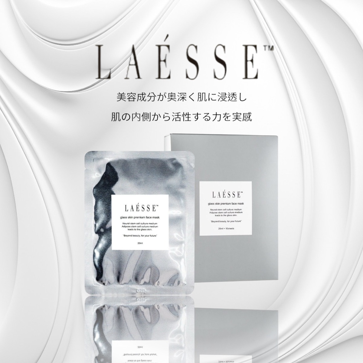 【シートマスク】LAESSE glass skin Premium Face Mask ラエッセ プレミアムフェイスマスク 30ml×10枚 ...
