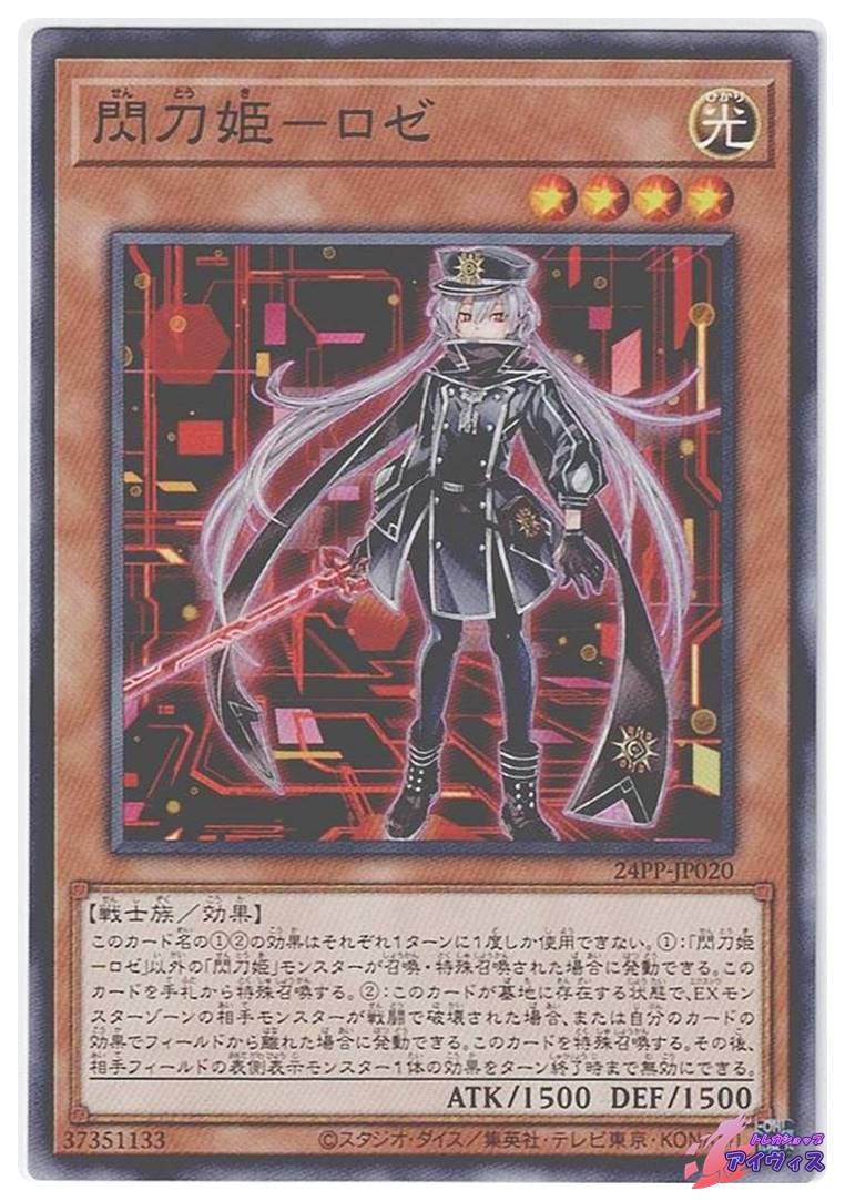 閃刀姫−ロゼ [ノーマル] [ランクA] [24PP-JP020] [遊戯王] | トレカショップアイヴィス【遊戯王シングル販売】