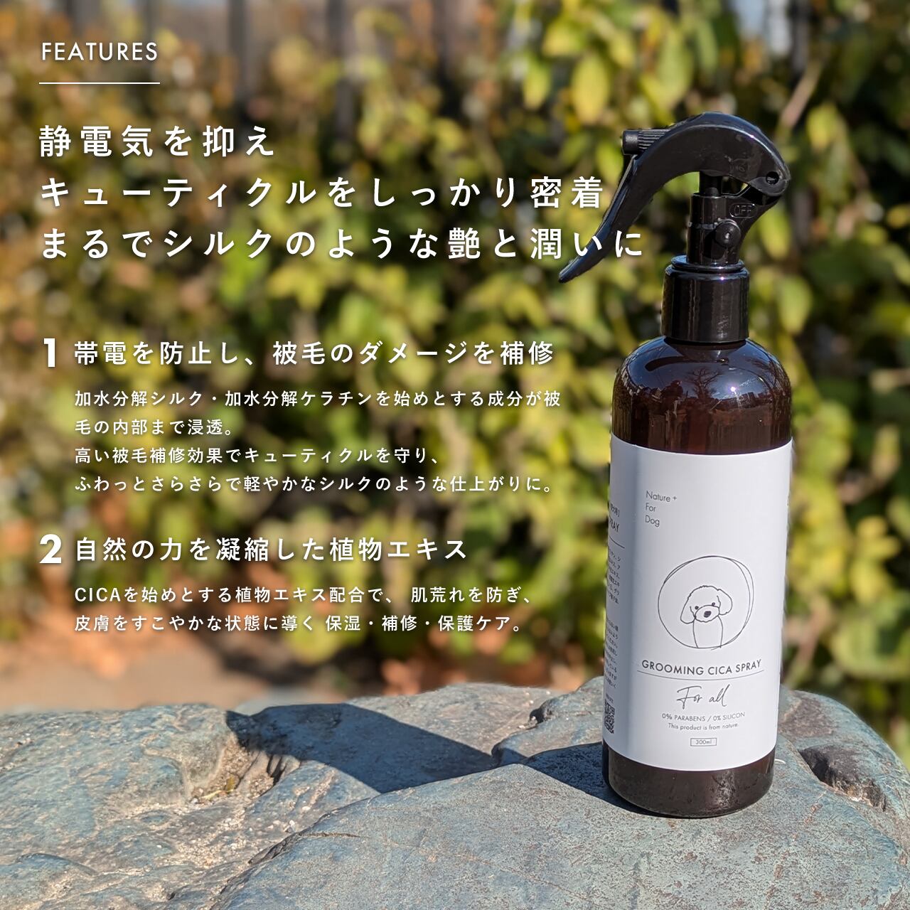 GROOMING CICA SPRAY（For ALL） | Nature+ For Dog【公式ONLINE SHOP】