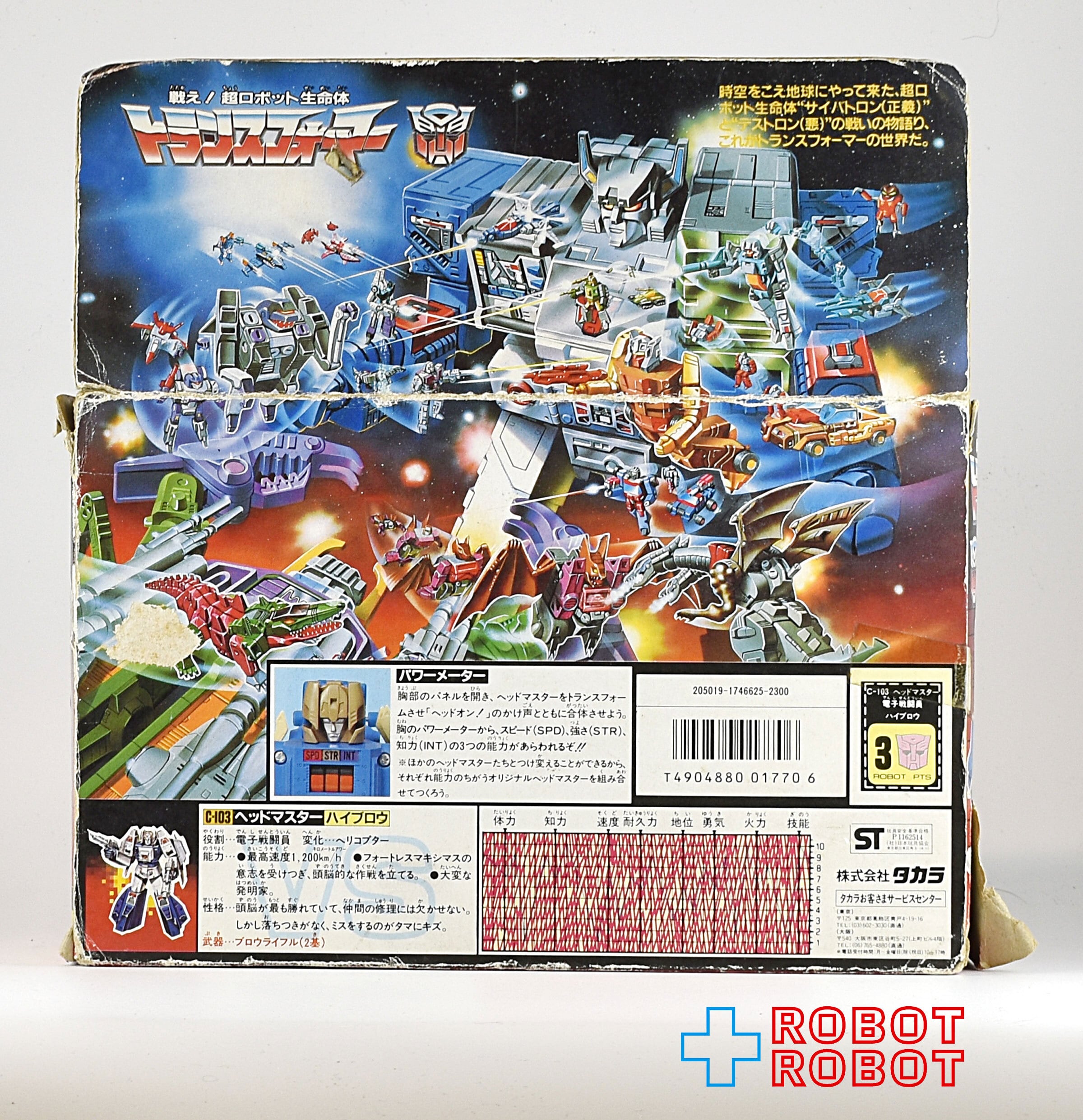 ⚫️タカラ トランスフォーマー C-103 ヘッドマスター/電子戦闘員 ハイブロウ 箱付 ※難有り | ROBOTROBOT