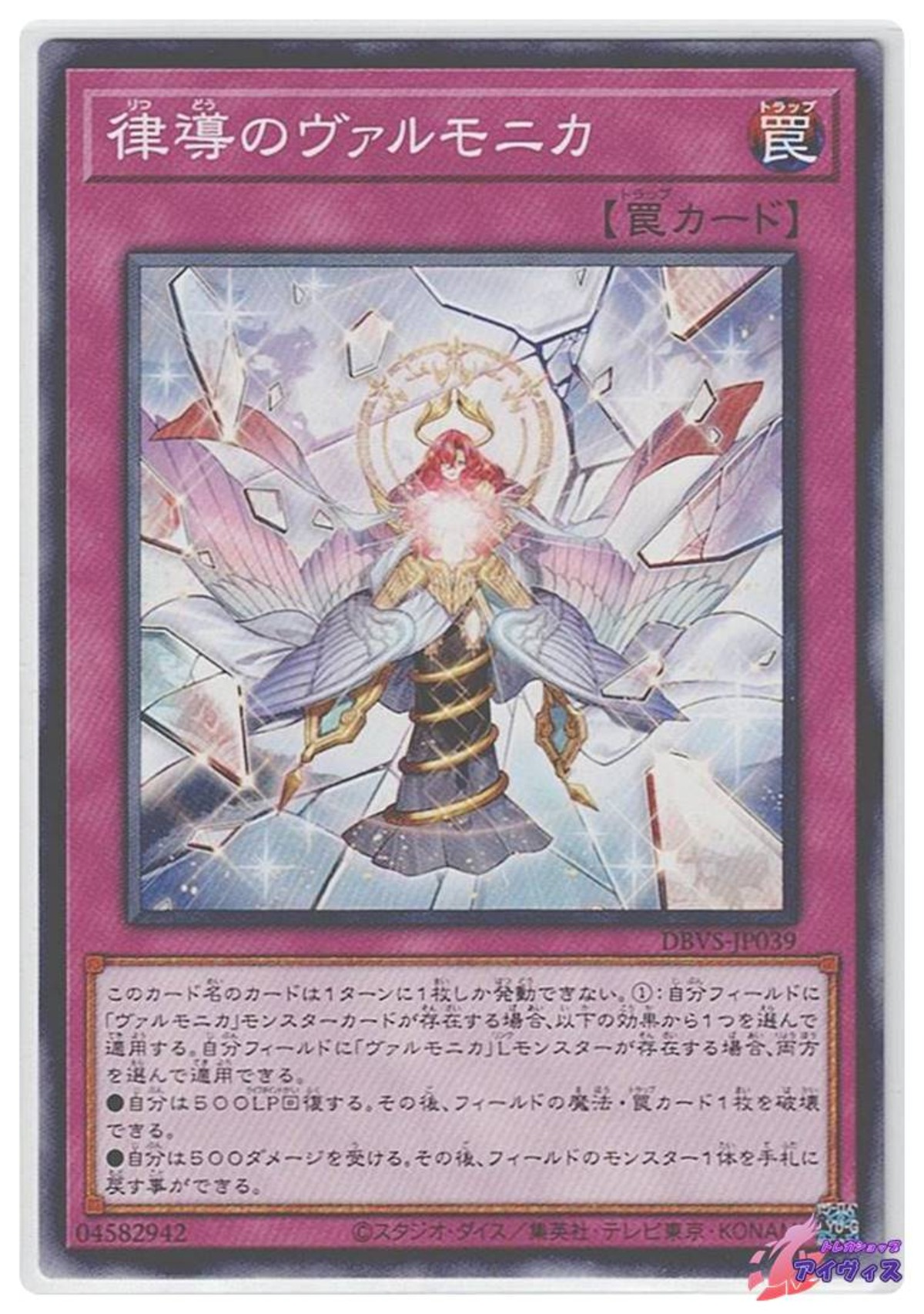 律導のヴァルモニカ [ノーマル] [ランクA] [DBVS-JP039] [遊戯王] | トレカショップアイヴィス【遊戯王シングル販売】