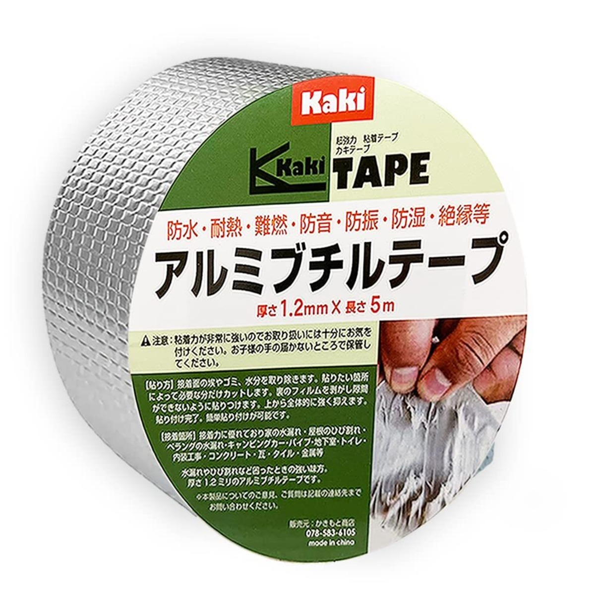 [かきもと商店] 超強力 アルミブチルテープ 5cm×5m 防水 ダクトテープ 補修 ブチルテープ 防水 絶縁 難燃 水漏れ 雨漏り 水回り 配管 パイプ 屋根 | quickstore