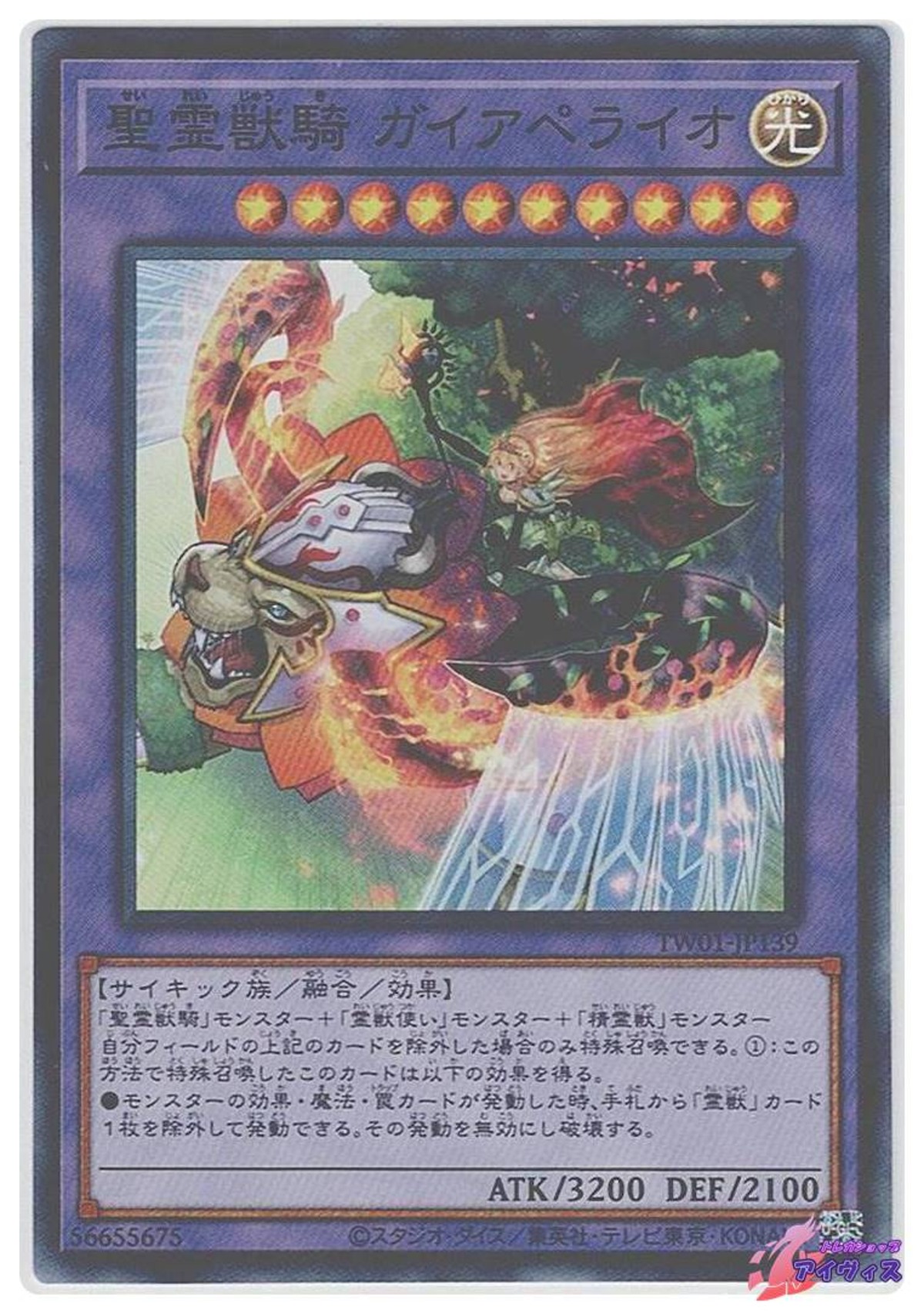 聖霊獣騎 ガイアペライオ [スーパー] [ランクB] [TW01-JP139] [遊戯王] | トレカショップアイヴィス【遊戯王シングル販売】