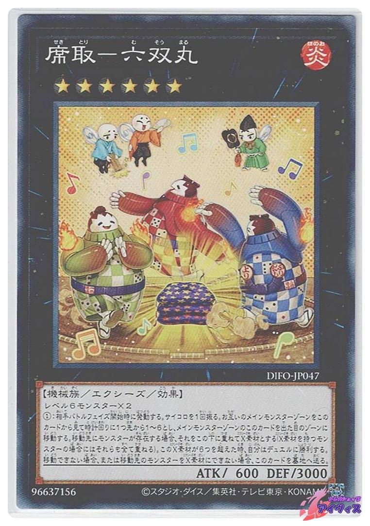席取−六双丸 [ノーレア] [ランクA] [DIFO-JP047] [遊戯王] | トレカショップアイヴィス【遊戯王シングル販売】