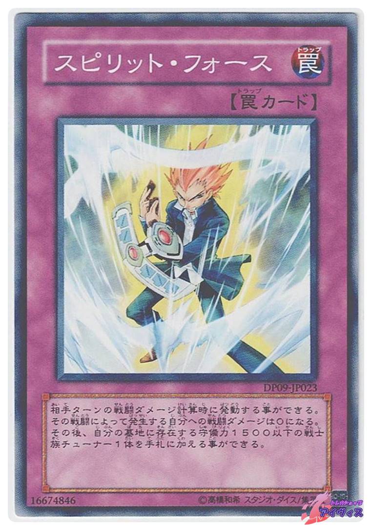 スピリット・フォース [ノーマル] [ランクB] [DP09-JP023] [遊戯王] | トレカショップアイヴィス【遊戯王シングル販売】