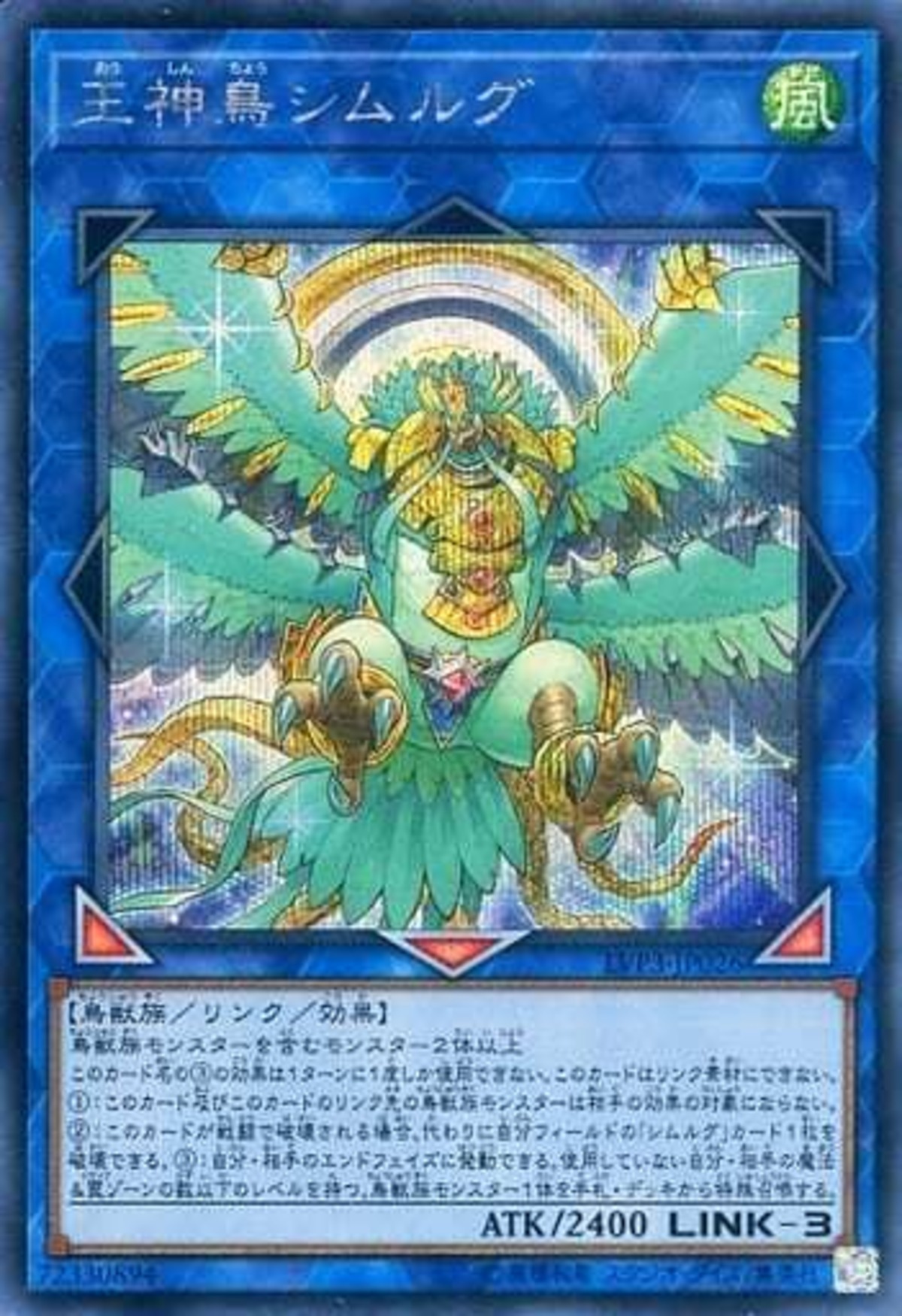 王神鳥シムルグ【シークレット】{LVP3-JP026} | トレカ通販専門店 add9【アドナインス】【遊戯王】【デジカ】