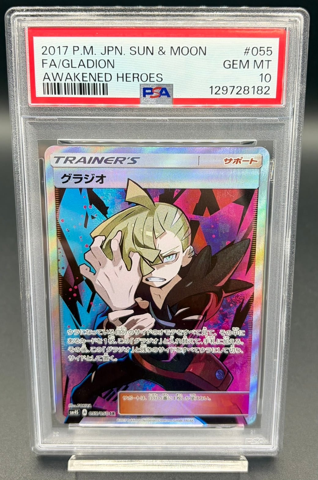 横浜店 PSA10 グラジオ【SR】{055/050} | ワンピース・ポケモンカードシングル専門店 猫太郎のお店