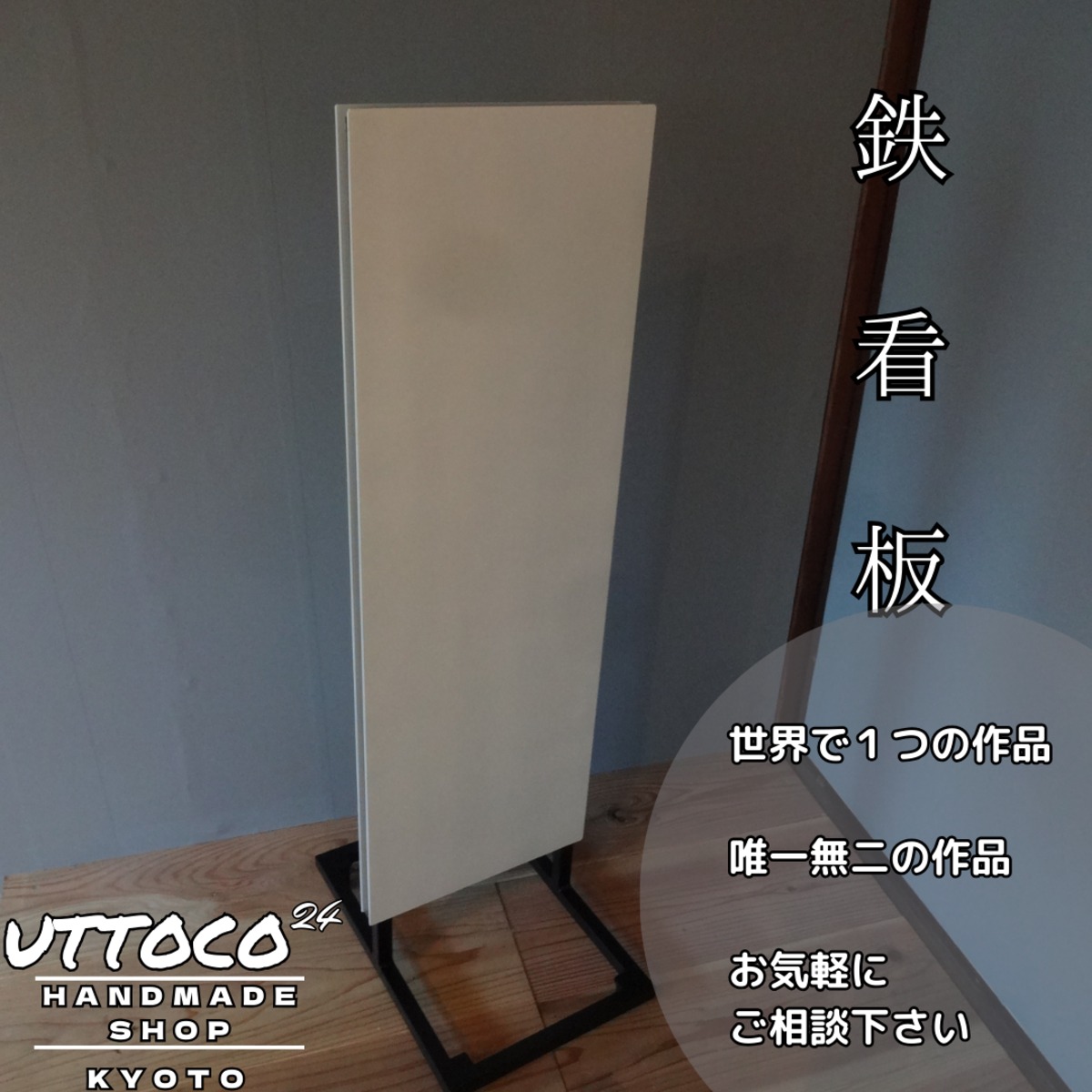 S様 Sp アイアン看板 / Iron Signboard / Uttoco24 看板 店看板 サインボード | Uttoco24 ...