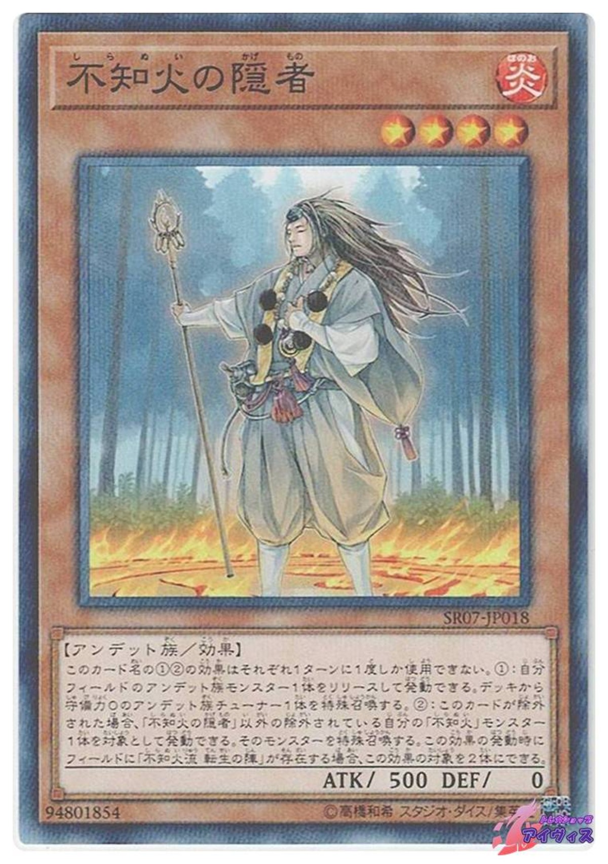 不知火の隠者 [ノーパラ] [ランクB] [SR07-JP018] [遊戯王] | トレカショップアイヴィス【遊戯王シングル販売】