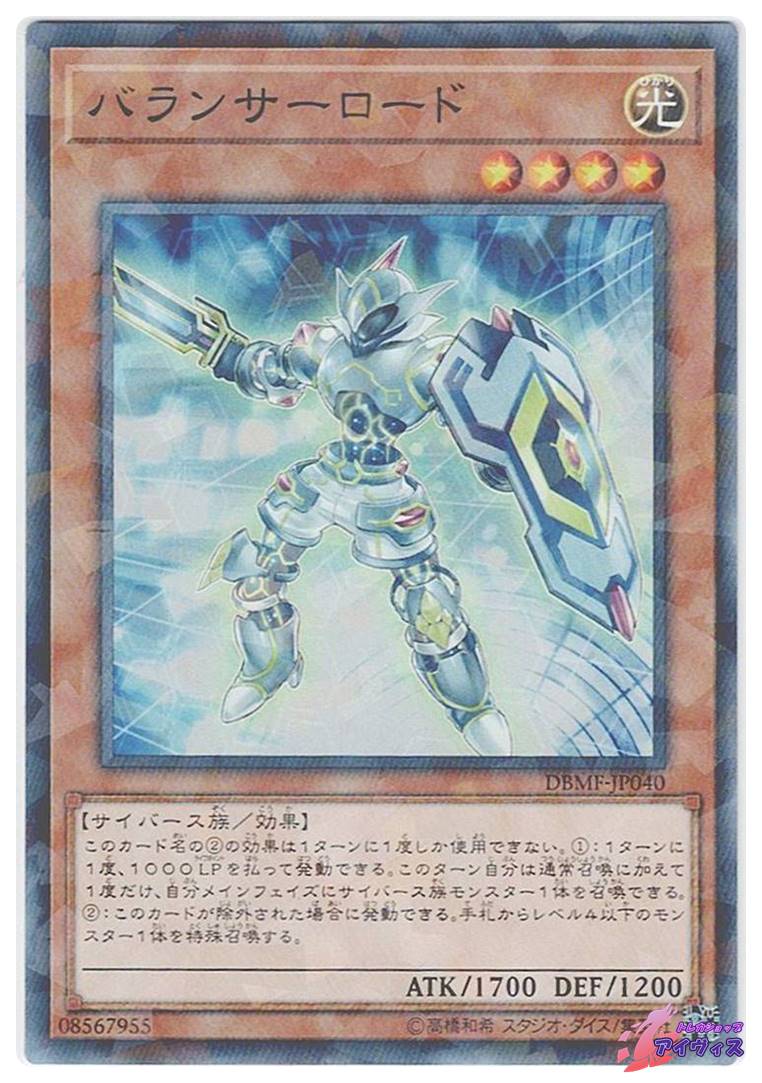 バランサーロード [ノーパラ] [ランクA] [DBMF-JP040] [遊戯王] | トレカショップアイヴィス【遊戯王シングル販売】