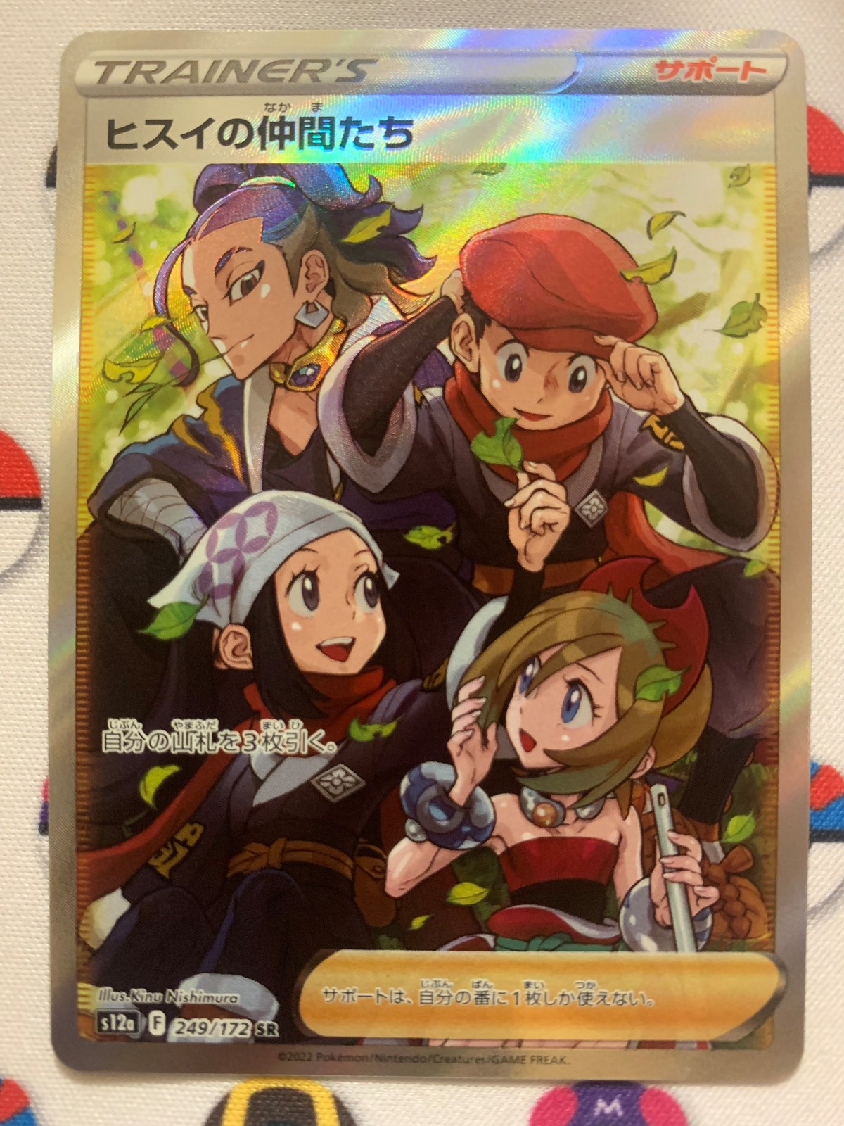 ヒスイの仲間たち SR | secret mind