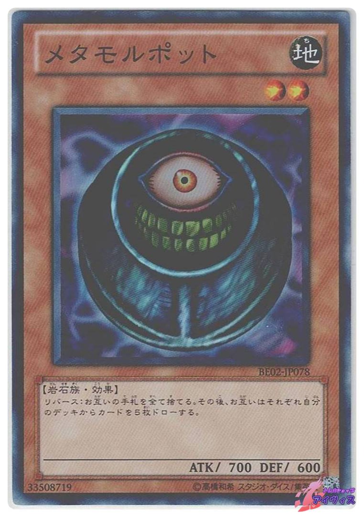 メタモルポット [スーパー] [ランクC] [BE02-JP078] [遊戯王] | トレカショップアイヴィス【遊戯王シングル販売】