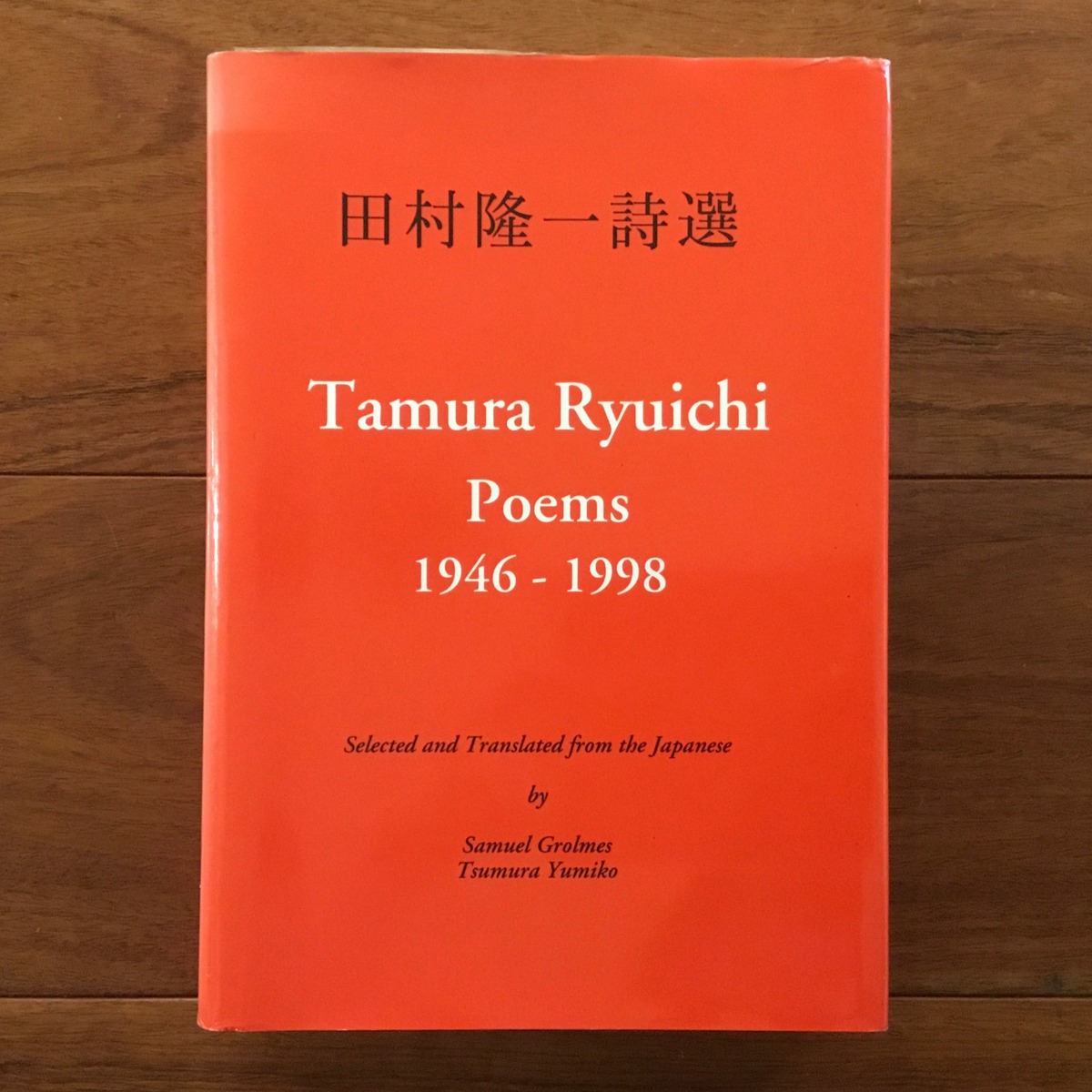 田村隆一詩選 Tamura Ryuichi Poems 1946-1998 | Flying Books