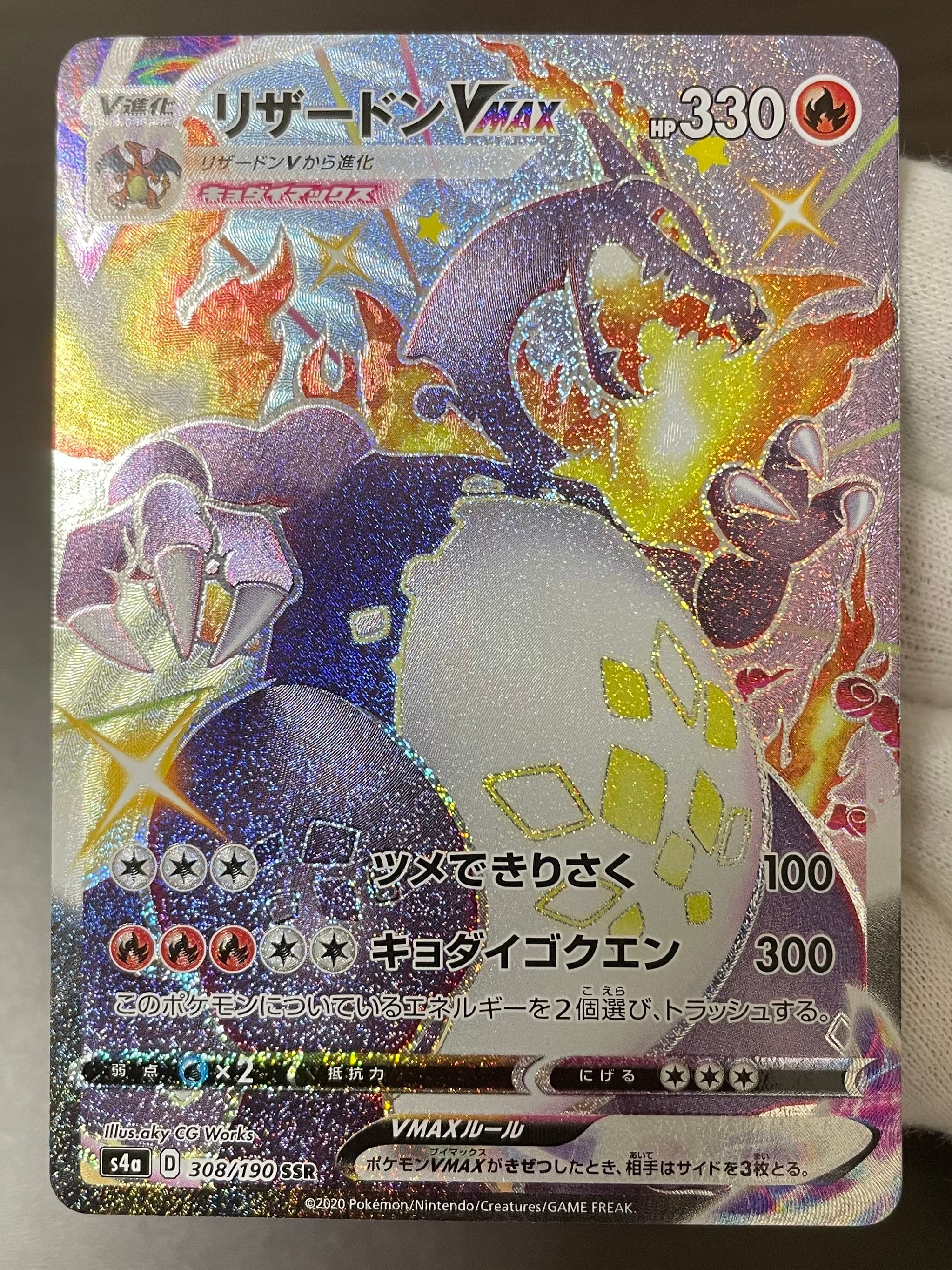 【Aランク】リザードンVMAX(SSR) ポケモンカード | カードショップきらあ【遊戯王】