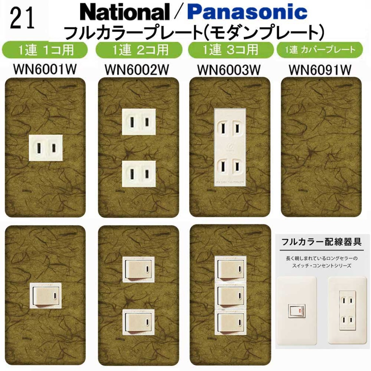 和調柄(和紙柄) 21番 パナソニック 【フルカラー(モダン)プレート】1連 コンセントプレート スイッチプレート | CASEMAKER