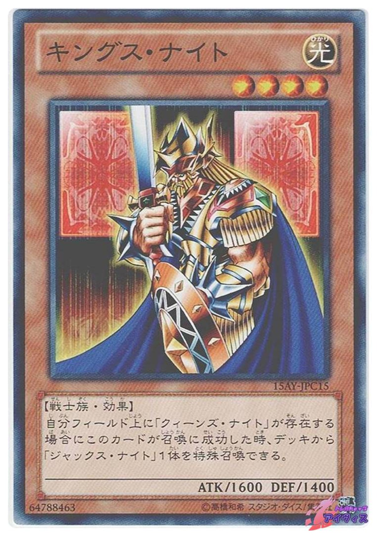 キングス・ナイト [ノーマル] [ランクB] [15AY-JPC15] [遊戯王] | トレカショップアイヴィス【遊戯王シングル販売】