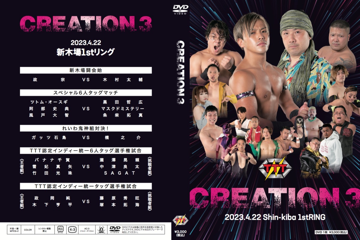 2023.04.22 CREATION 3 @新木場1stRING DVD | wrestlguts