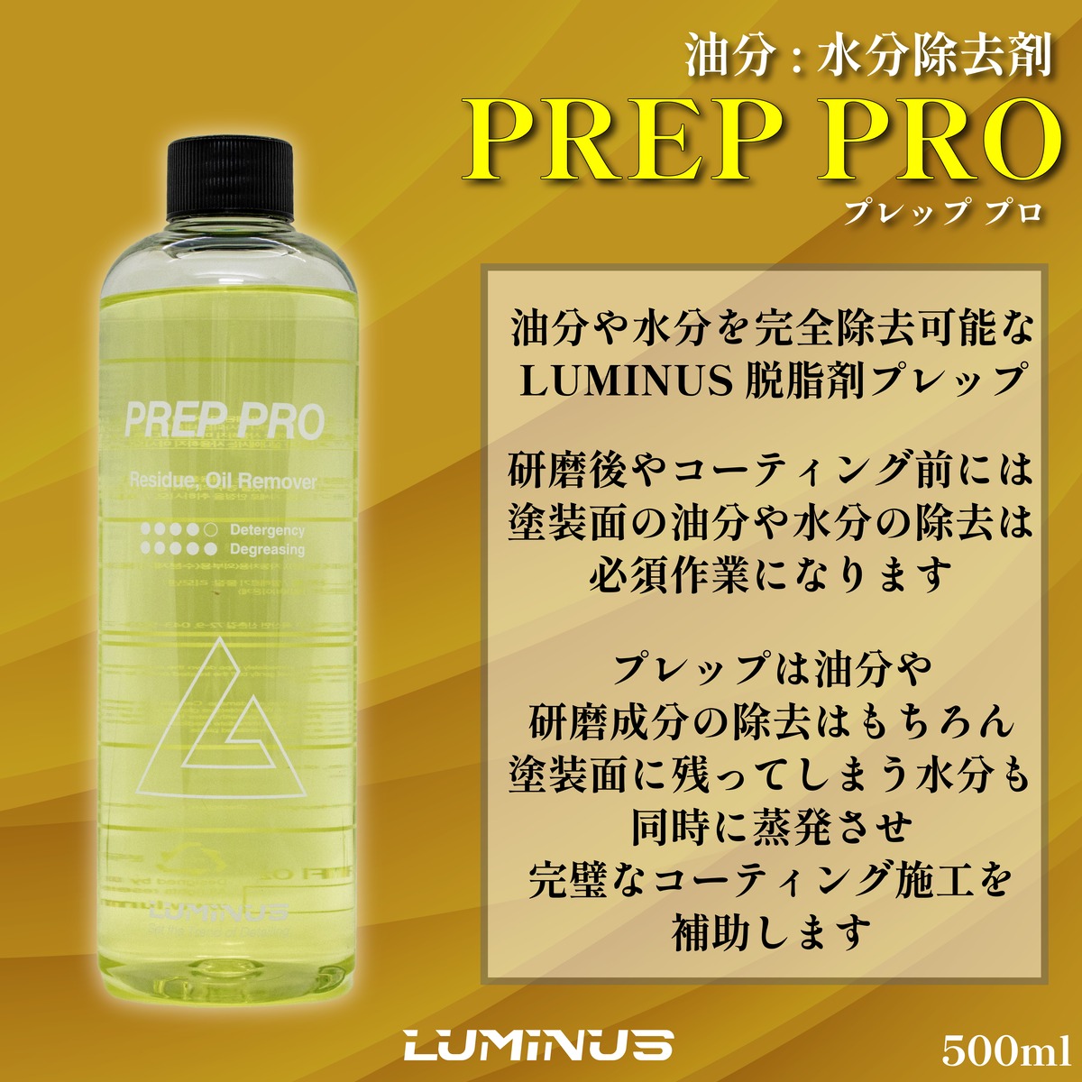 PREP PRO プレップPRO 500ml 脱脂剤 LUMINUS | KYOTO DETAIL online shop