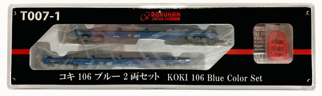 T007-1 コキ106 ブルー 2両セット (Koki 106 Blue Color Set) | ロクハン BASE.SHOP ｜【公式】鉄道模型通販 Zゲージ Zショーティー