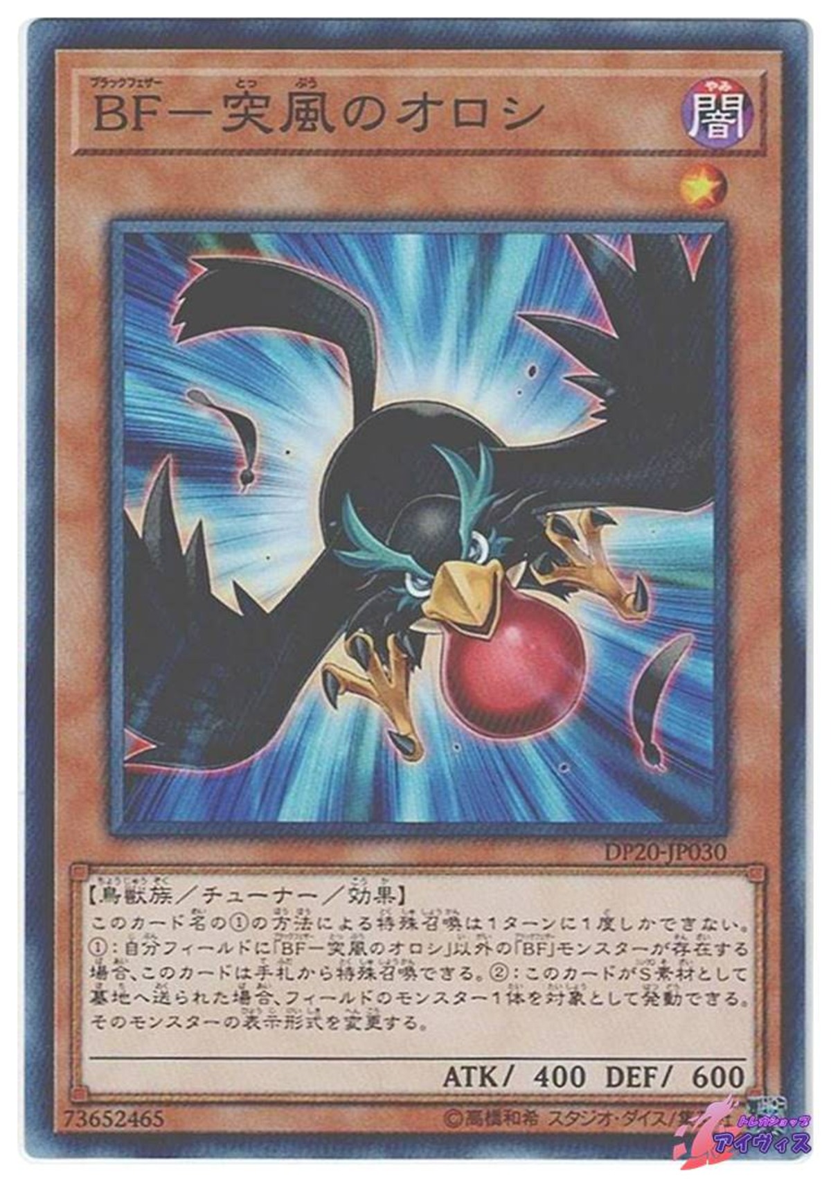 BF−突風のオロシ [ノーマル] [ランクA] [DP20-JP030] [遊戯王] | トレカショップアイヴィス【遊戯王シングル販売】