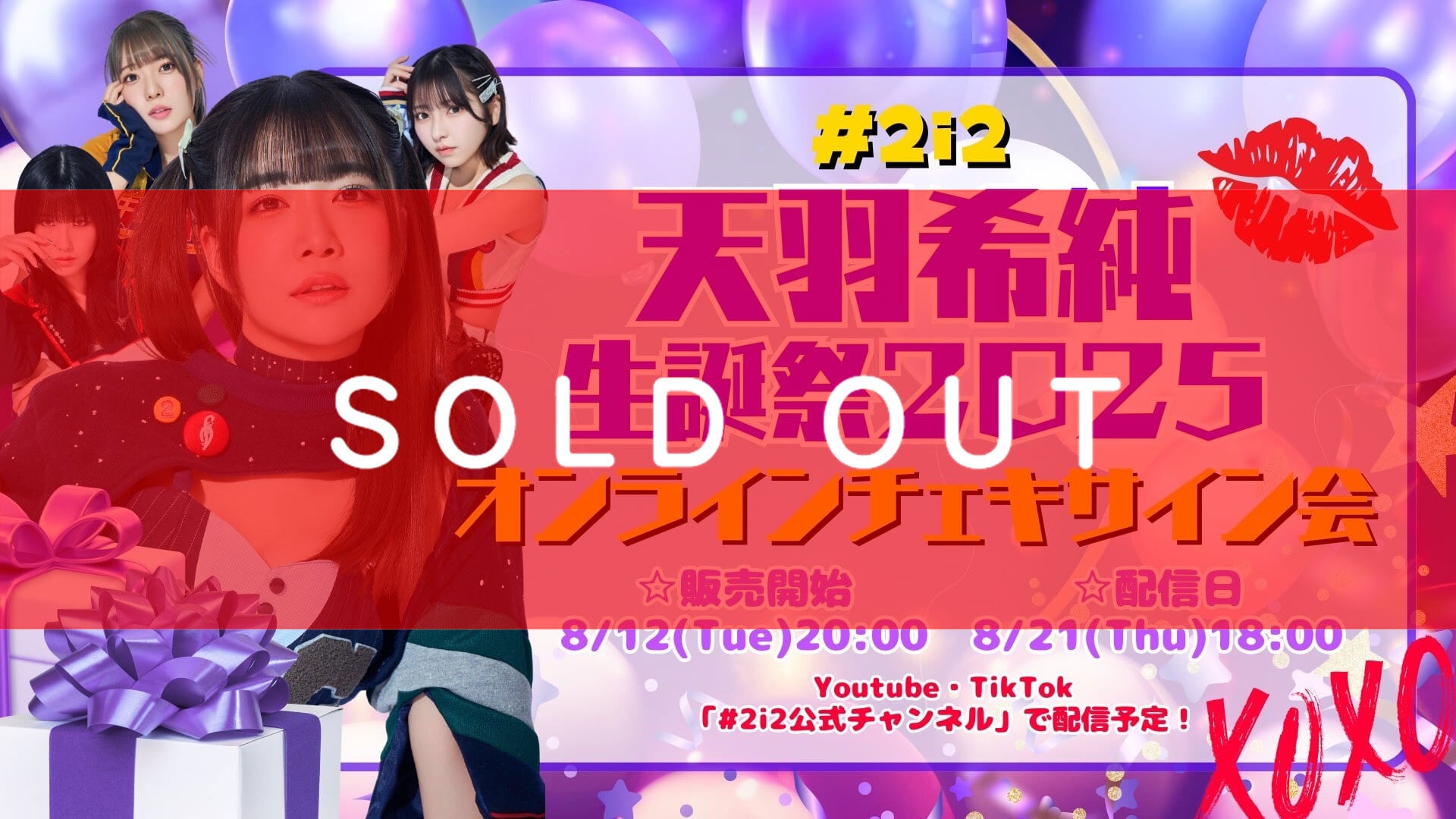 #2i2 天羽希純生誕祭2025開催記念 オンラインチェキサイン会【NI450】 | #2i2