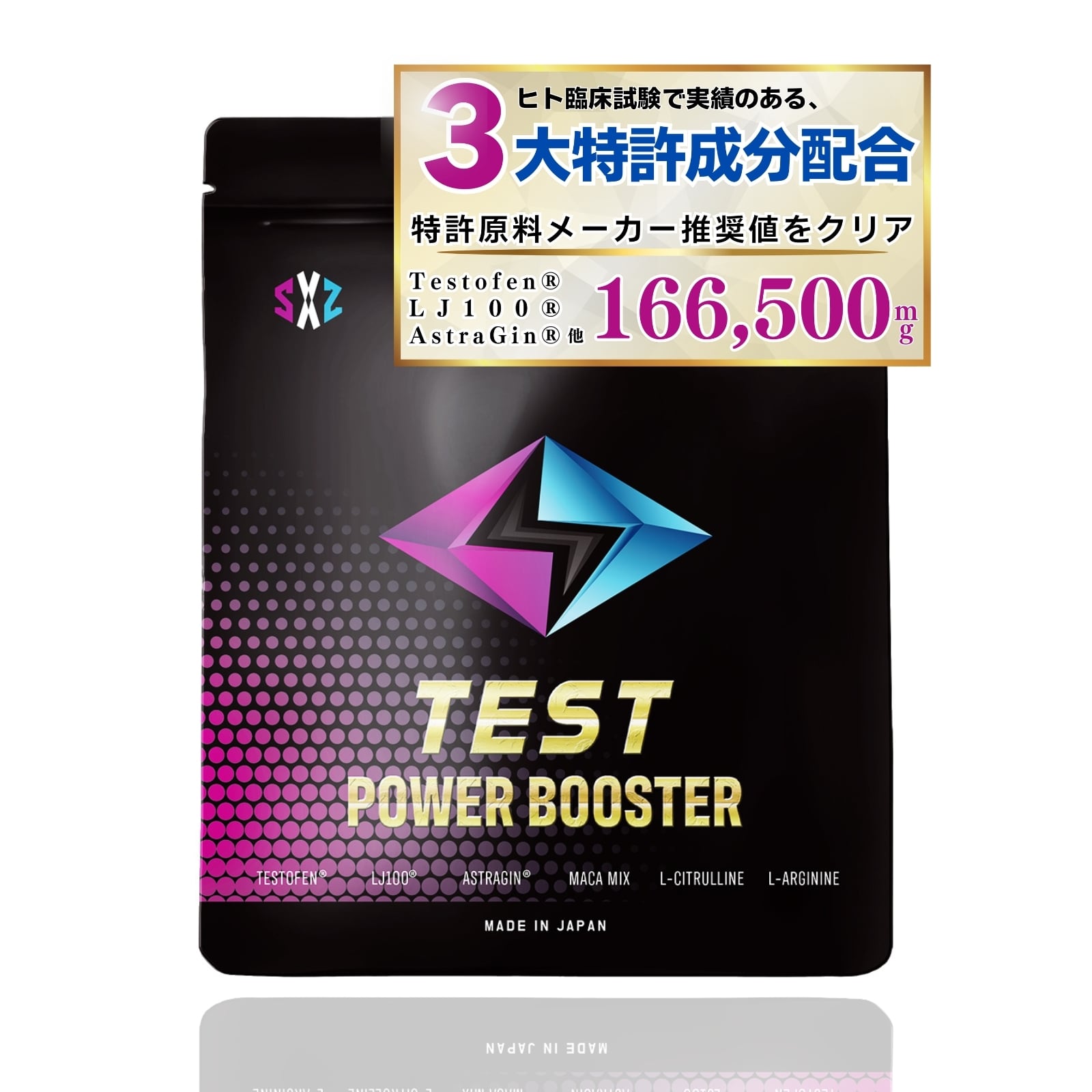 TEST POWER BOOSTER（テストパワーブースター） | Pay ID