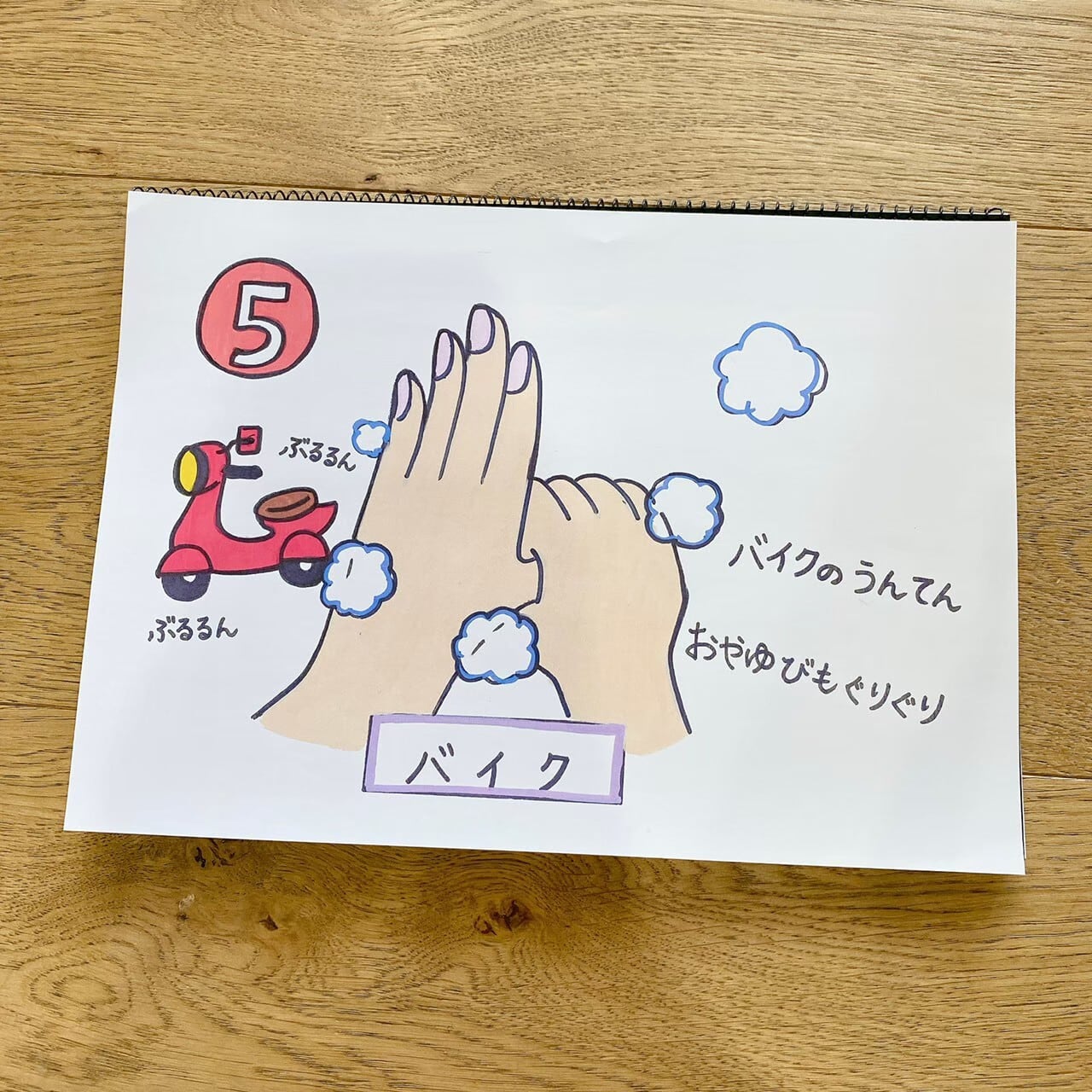 てあらいのうた スケッチブックシアター 歌 歌詞つき 衛生 | パネルシアター・スケッチブック 保育用品販売 risugumi