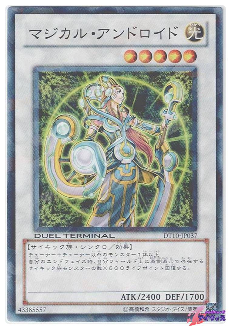マジカル・アンドロイド [ノーパラ] [ランクA] [DT10-JP037] [遊戯王] | トレカショップアイヴィス【遊戯王シングル販売】