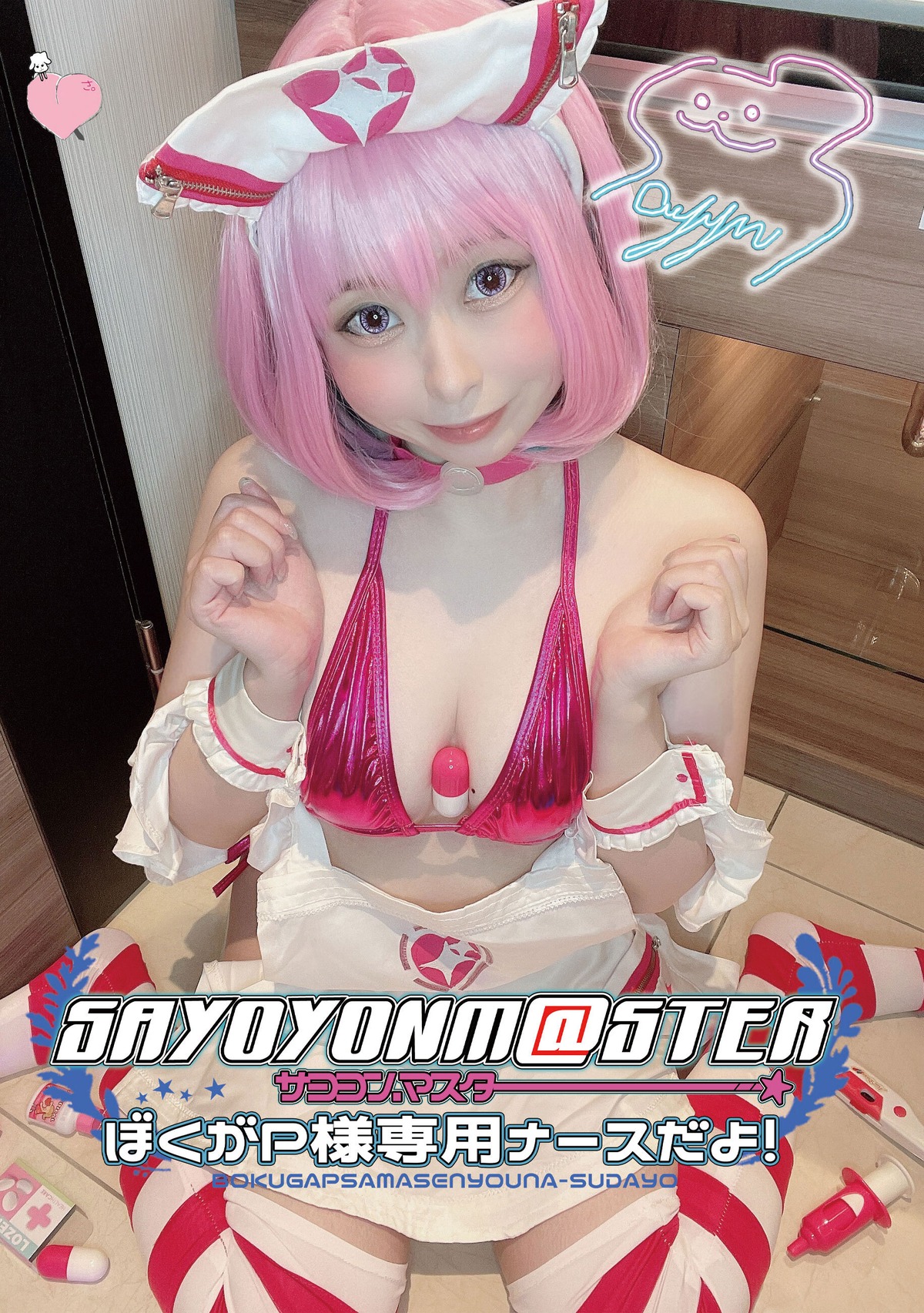 SAYOYONM@STER | 344.Net☆