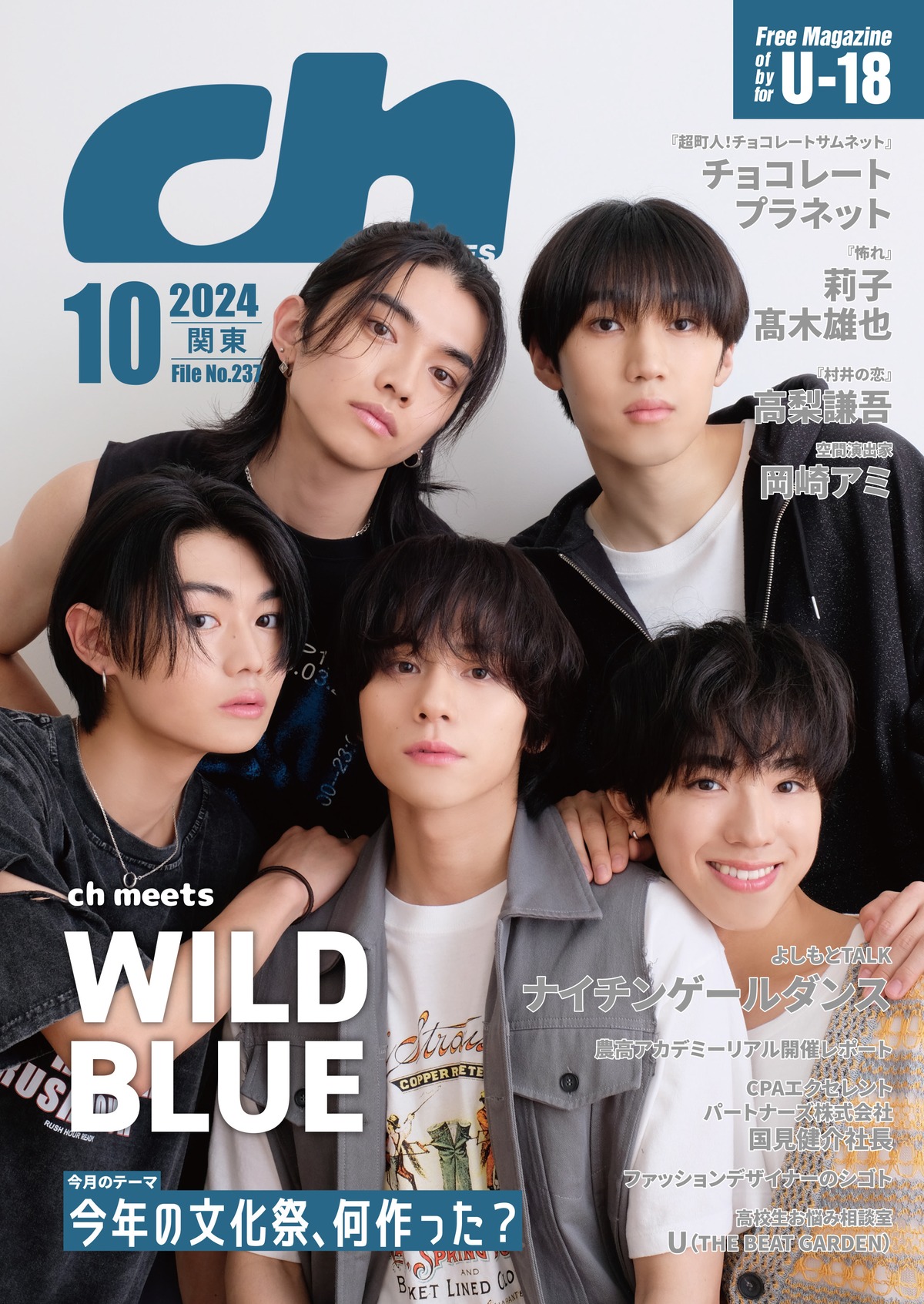 ch FILES 2024年10月号（1部） | ch FILES編集部