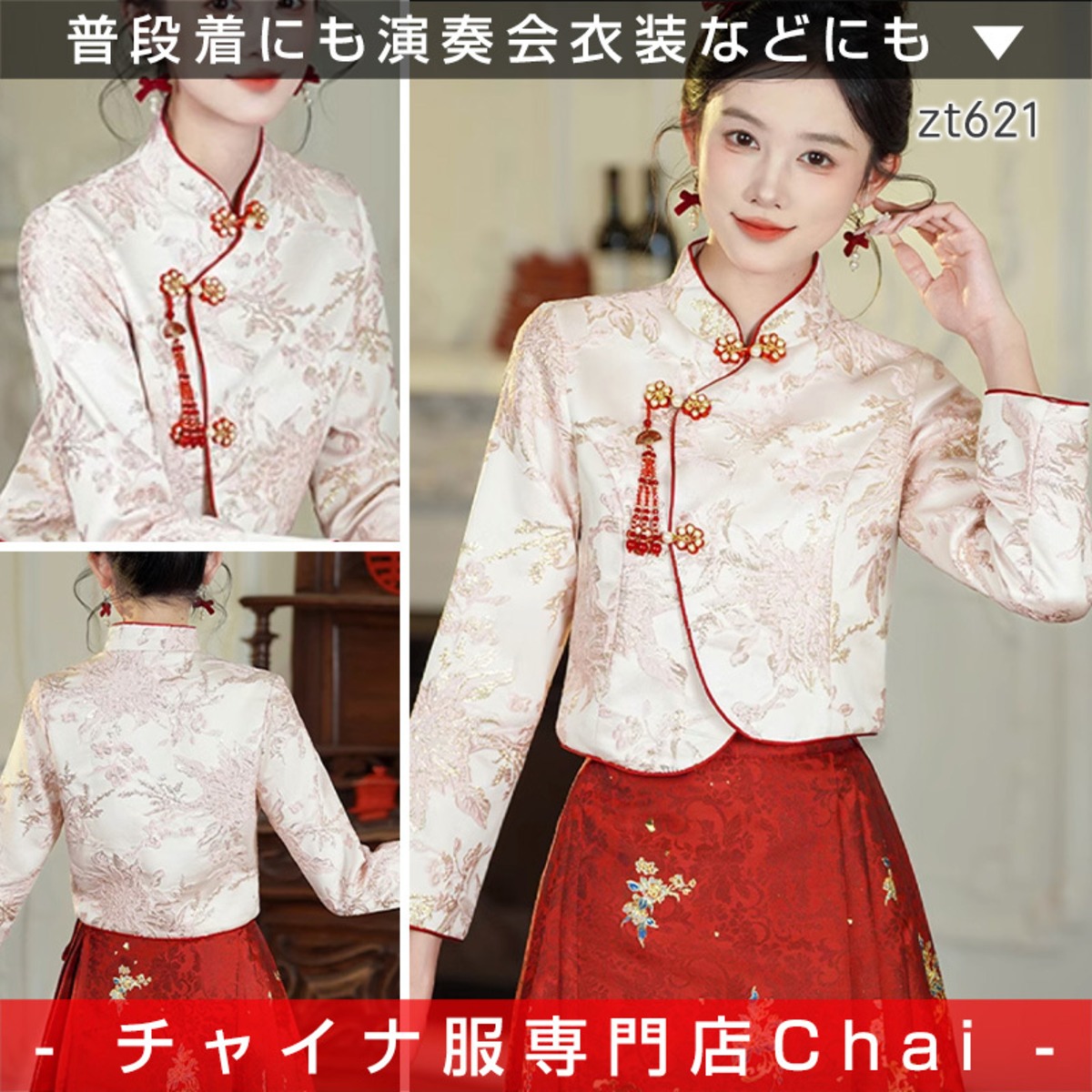 チャイナ服 長袖トップス 上品な風合い 浅襟 チャイナボタン 漢服 普段着 zt621 | チャイナ服専門店のchai | チャイナドレス