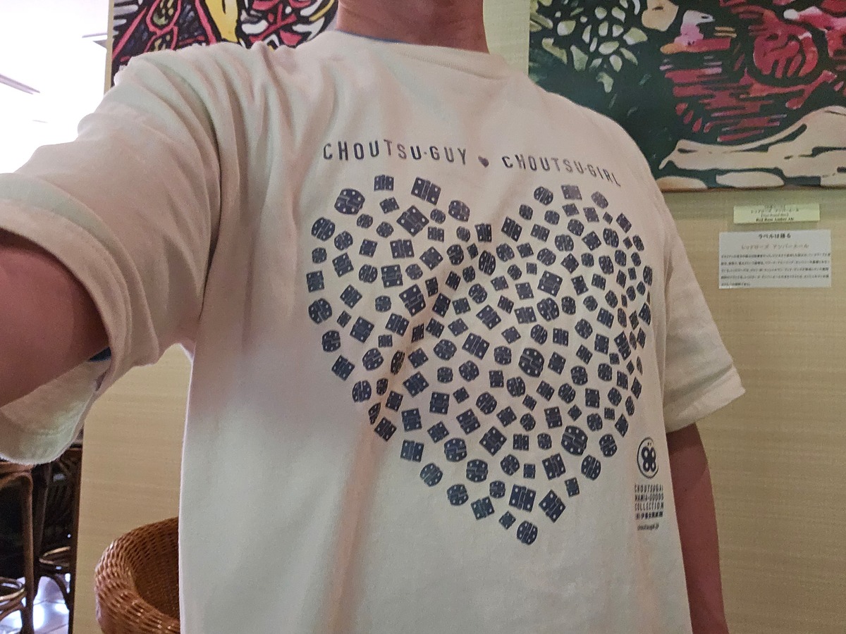 CHOUTSU-GUY♥CHOUTSU-GIRL ビッグTシャツ ベージュ | CHOUTSUGAI MANIA-GOODS COLLECTION