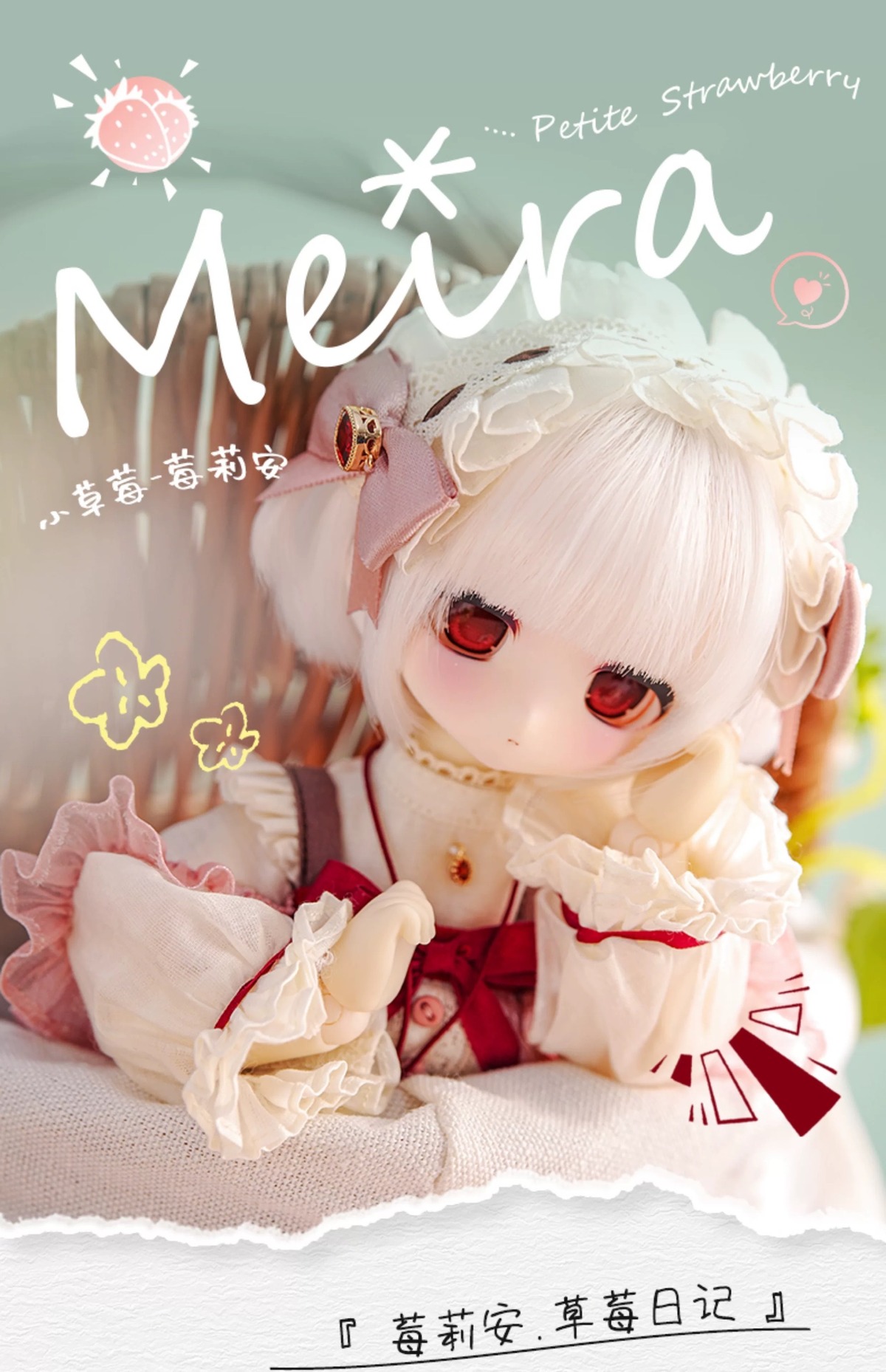 ⭐️4体追加！プチストロベリー・Meira⭐️Tiny Fox フルセット※EDEN限定オプションつき（現品お取り寄せ） | ドールショップEDEN