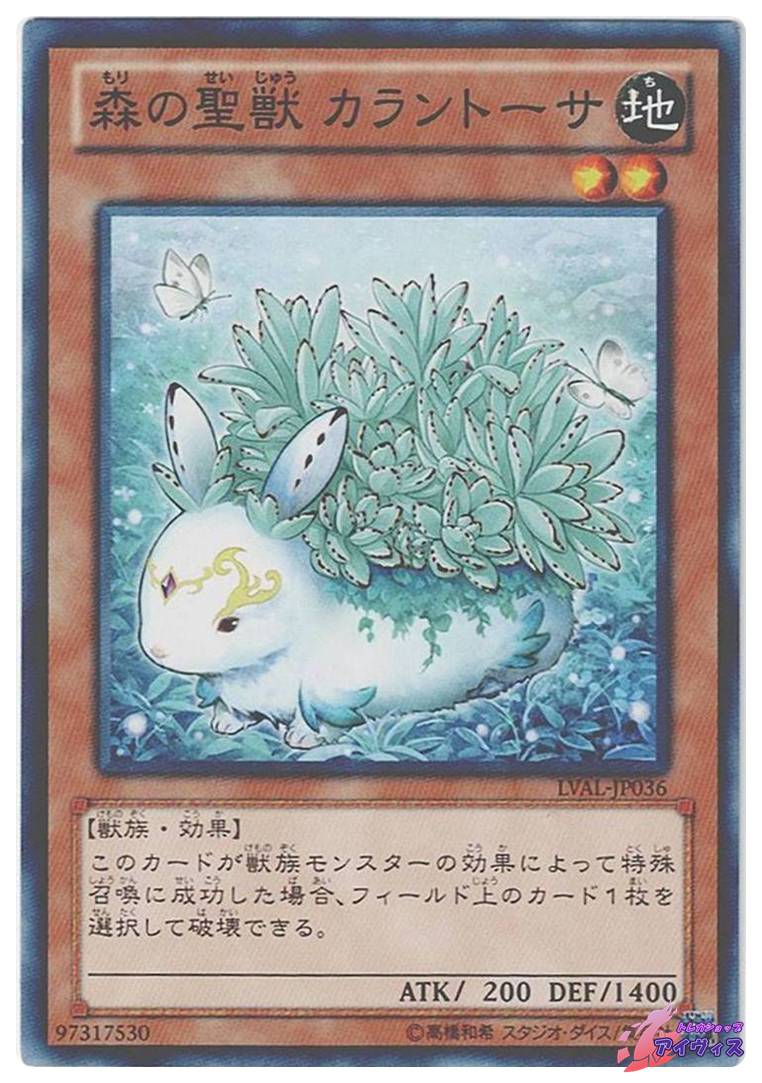 森の聖獣 カラントーサ [ノーマル] [ランクB] [LVAL-JP036] [遊戯王] | トレカショップアイヴィス【遊戯王シングル販売】