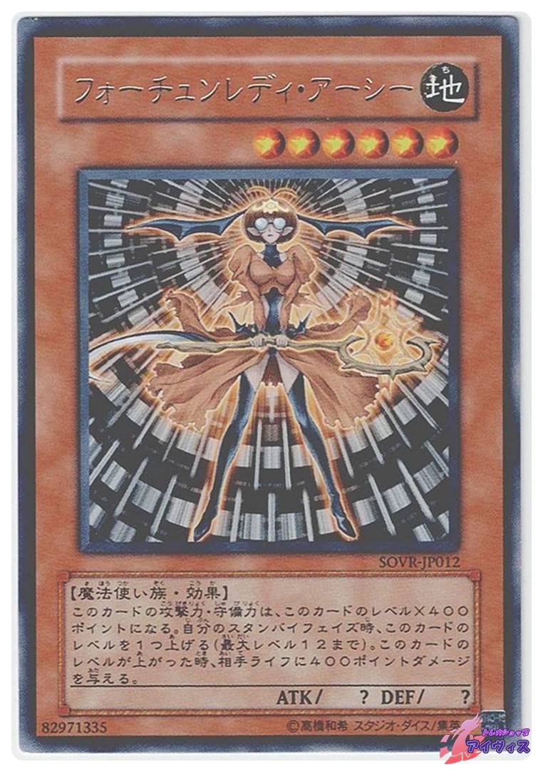 フォーチュンレディ・アーシー [レア] [ランクB] [SOVR-JP012] [遊戯王] | トレカショップアイヴィス【遊戯王シングル販売】