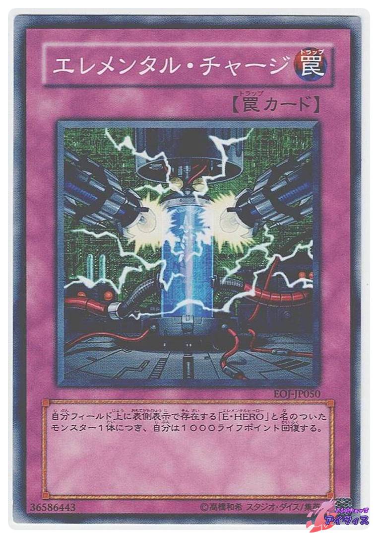 エレメンタル・チャージ [ノーマル] [ランクB] [EOJ-JP050] [遊戯王] | トレカショップアイヴィス【遊戯王シングル販売】