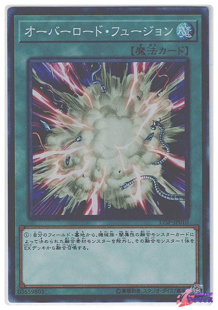 オーバーロード・フュージョン [スーパー] [ランクA] [17SP-JP010] [遊戯王] | トレカショップアイヴィス【遊戯王シングル販売】