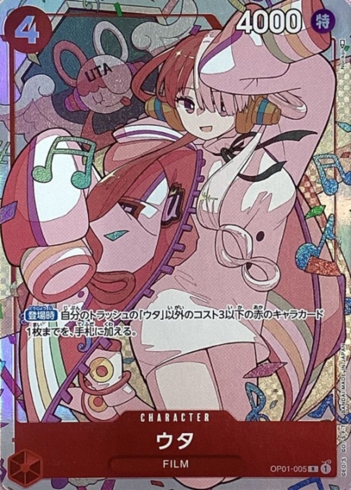 【美品】ウタ（OP01-005(Rパラレル) | カードショップ Buu star