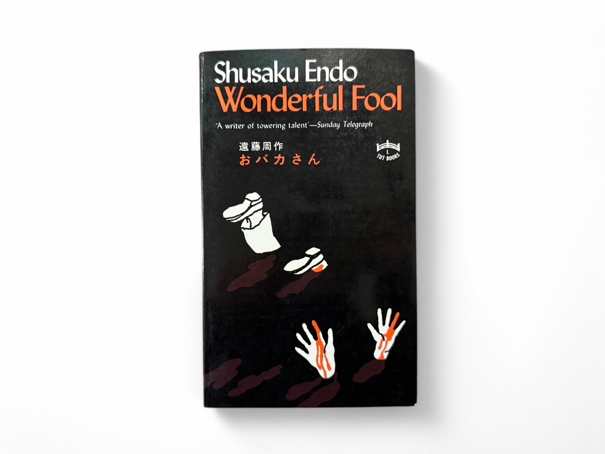 【SJ426】【SIXTH TUTTLE PRINTING】Wonderful Fool(1987) /Shusaku Endo ...